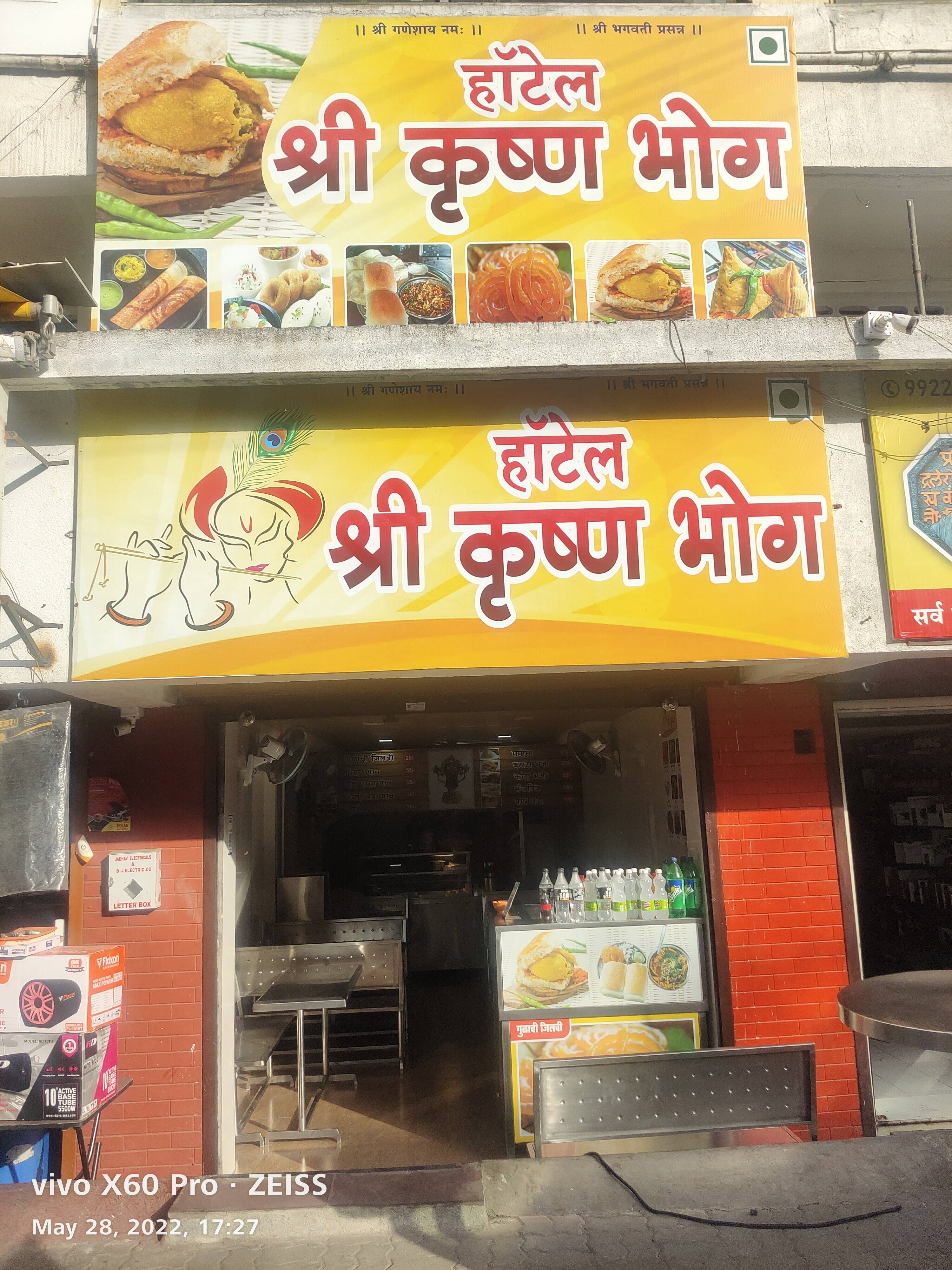 Hotel Shree Krushan Bhog, Panchavati, Nashik | Zomato