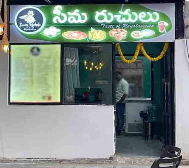 Seema Ruchulu, Manikonda order online - Zomato