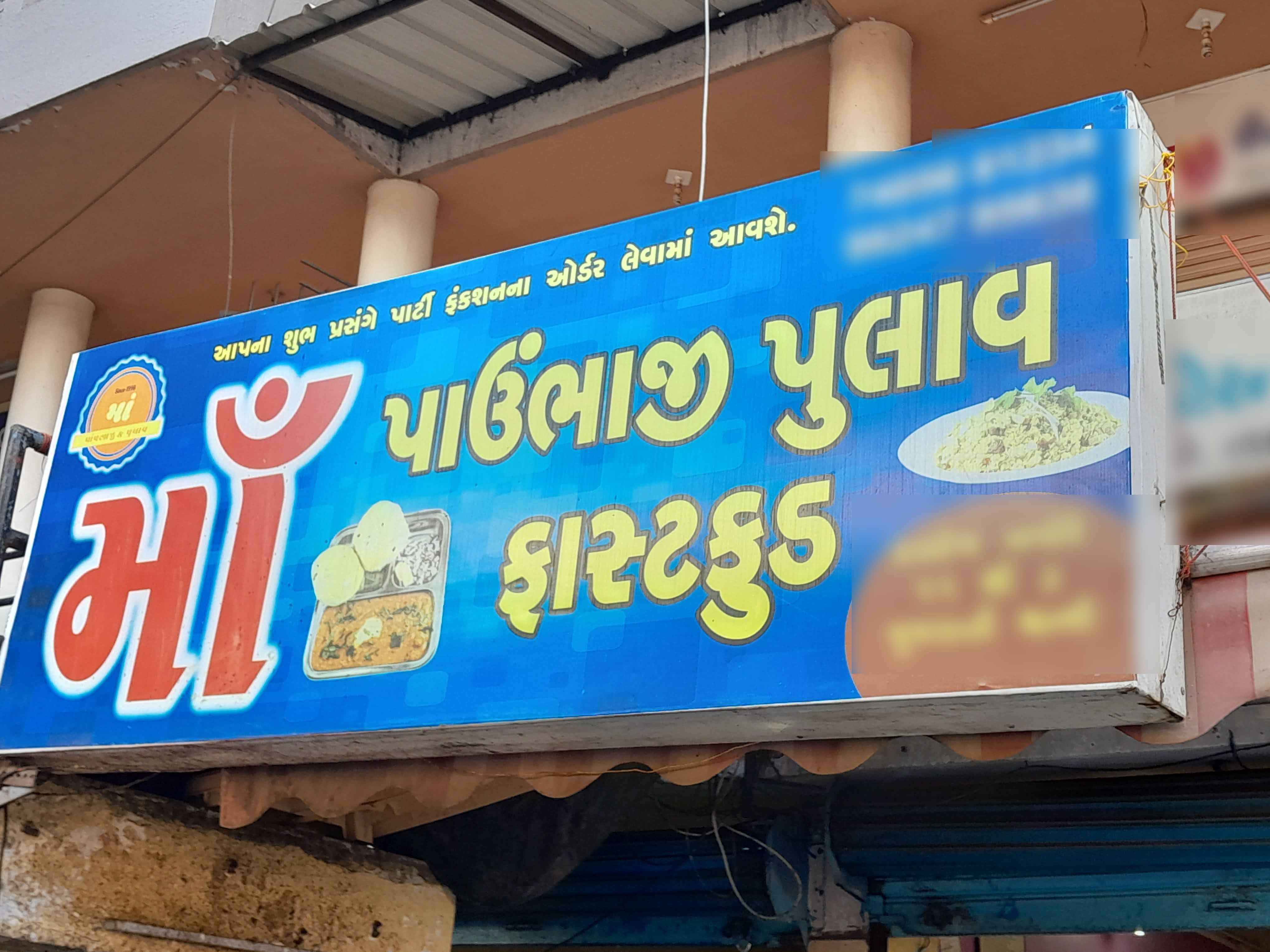 Maa Fast Food, 150 Feet Ring Road, Rajkot | Zomato