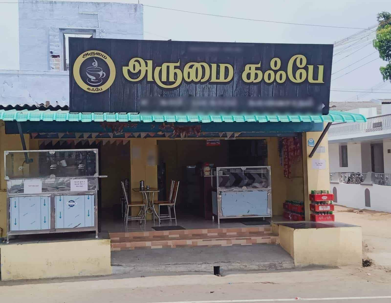 Arumai Cafe, Vellakovil Locality order online - Zomato