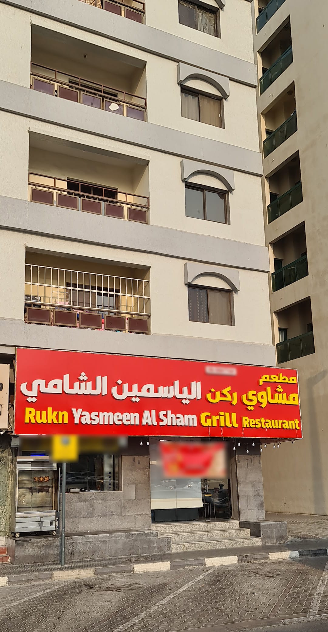 Rukn Yasmeen Al Sham Grill, Al Majaz, Sharjah | Zomato