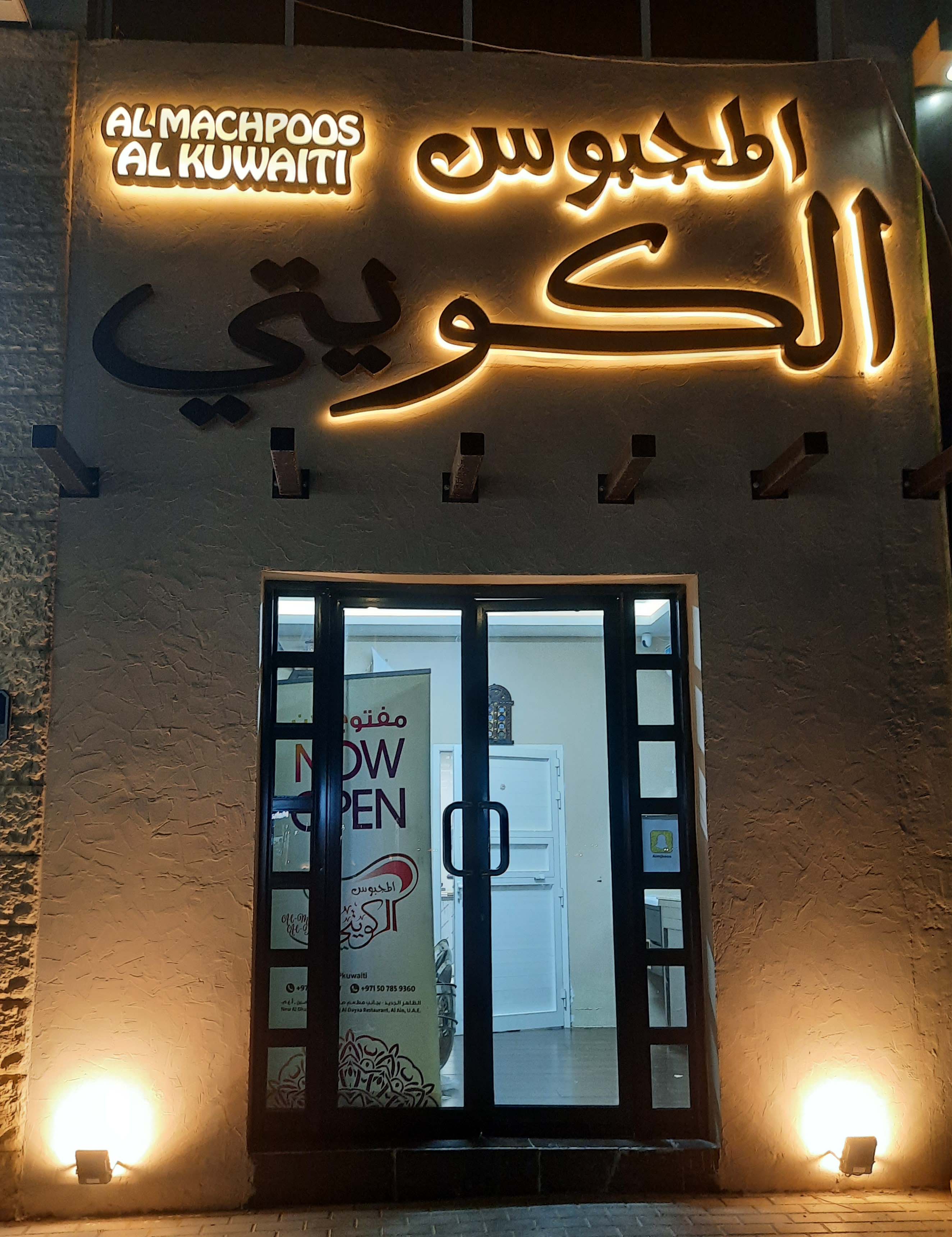 Al Machpoos Al Kuwaiti, Al Dahir, Al Ain | Zomato