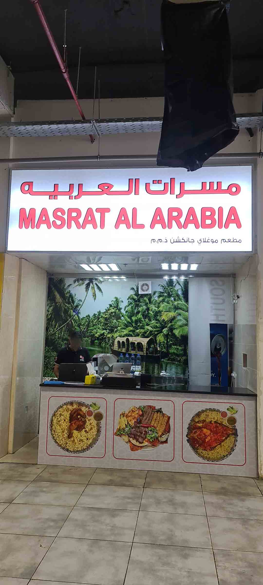 Masrat Al Arabia, Al Hamidiya, Ajman | Zomato