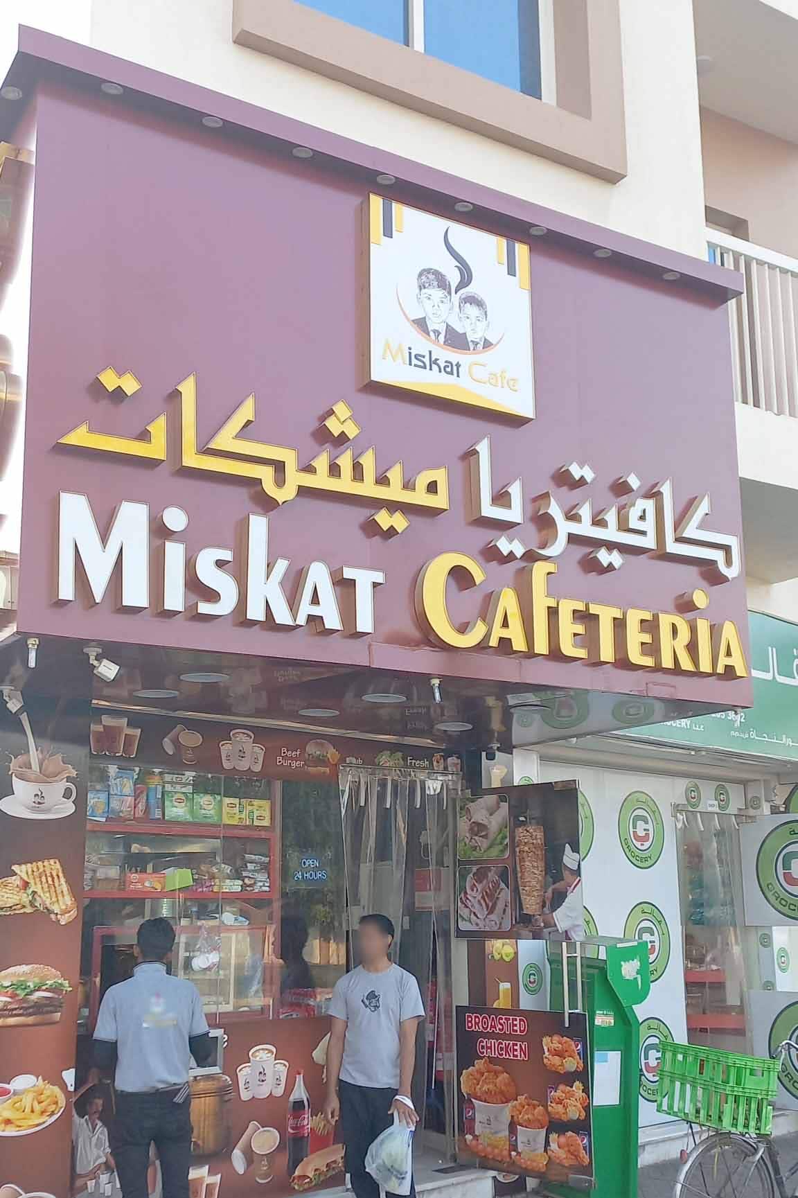 Miskat Cafeteria, Abu Hail, Dubai | Zomato