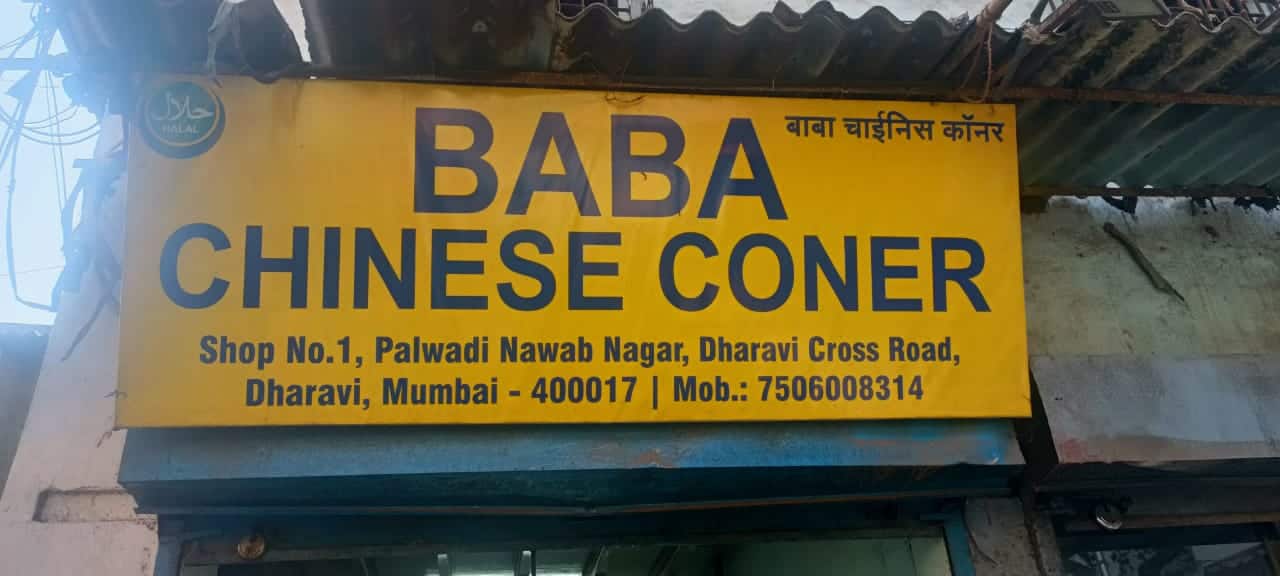 Baba Chinese Coner, Sion order online - Zomato