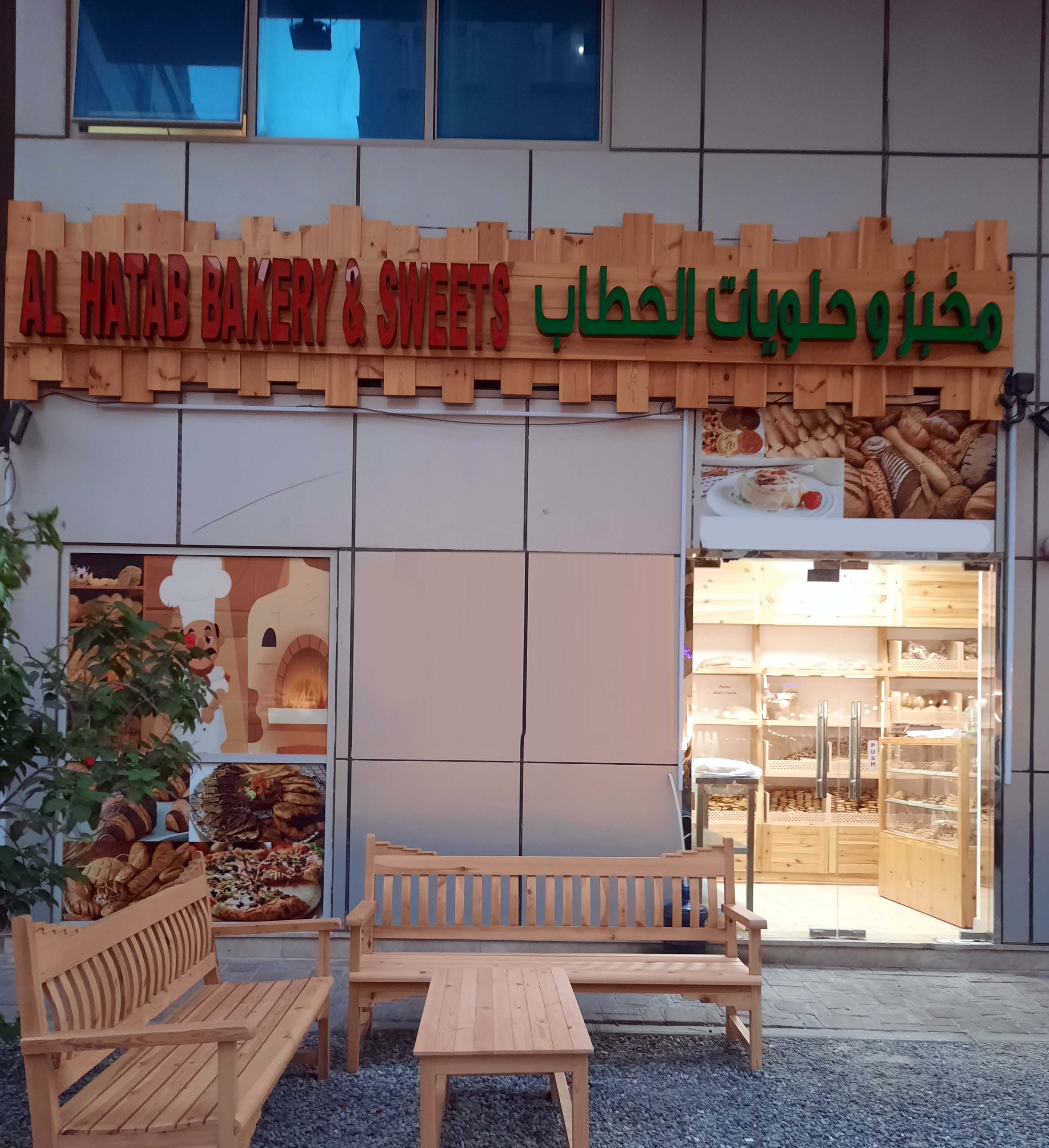 Al Hatab Bakery & Sweets, Mussafah Shabiya, Abu Dhabi | Zomato