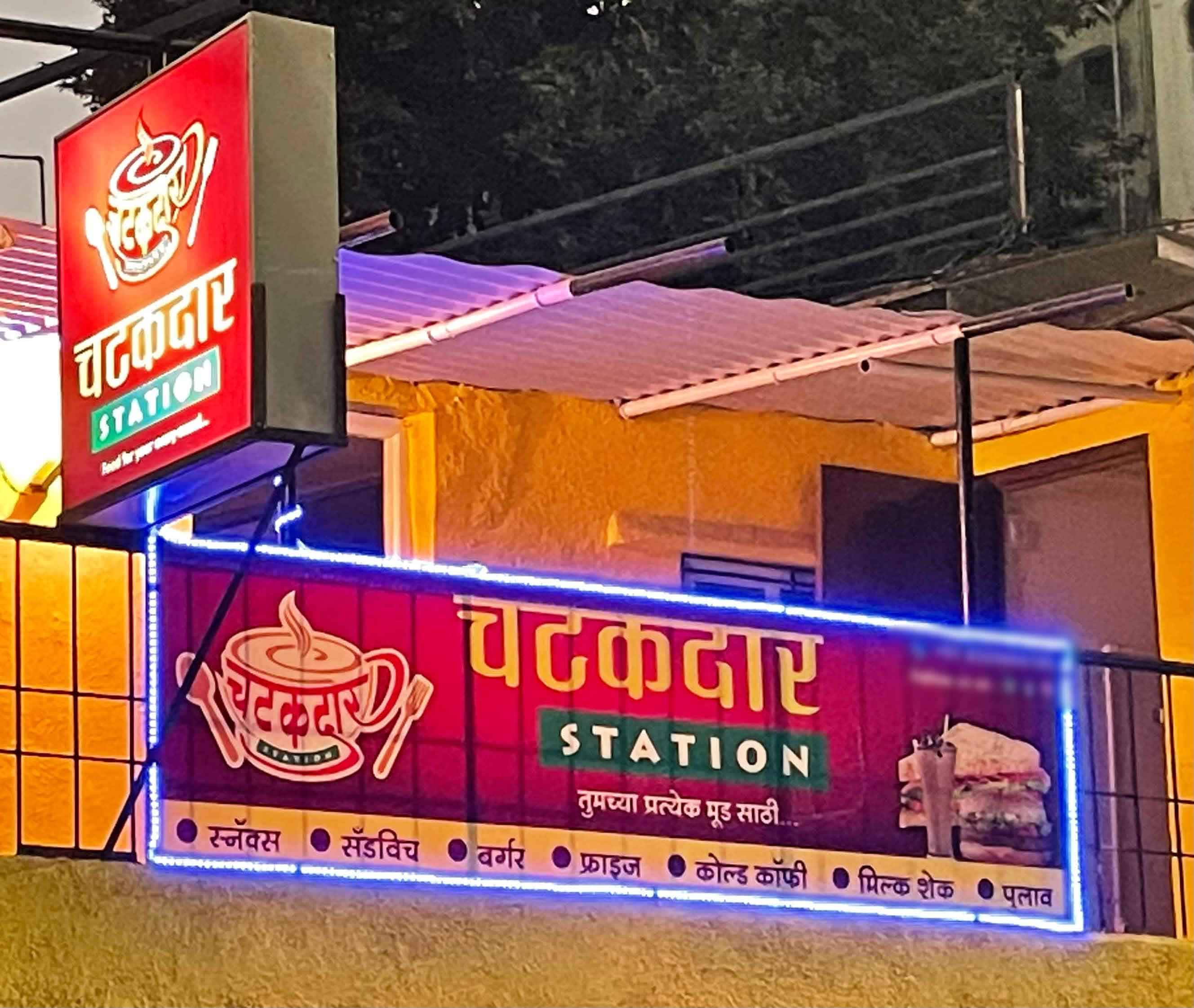 Chatakdar Station, Erandwane, Pune | Zomato