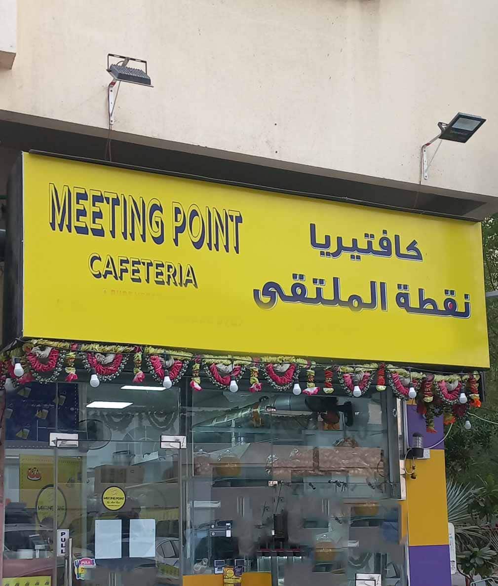 Meeting Point, Al Majaz, Sharjah | Zomato