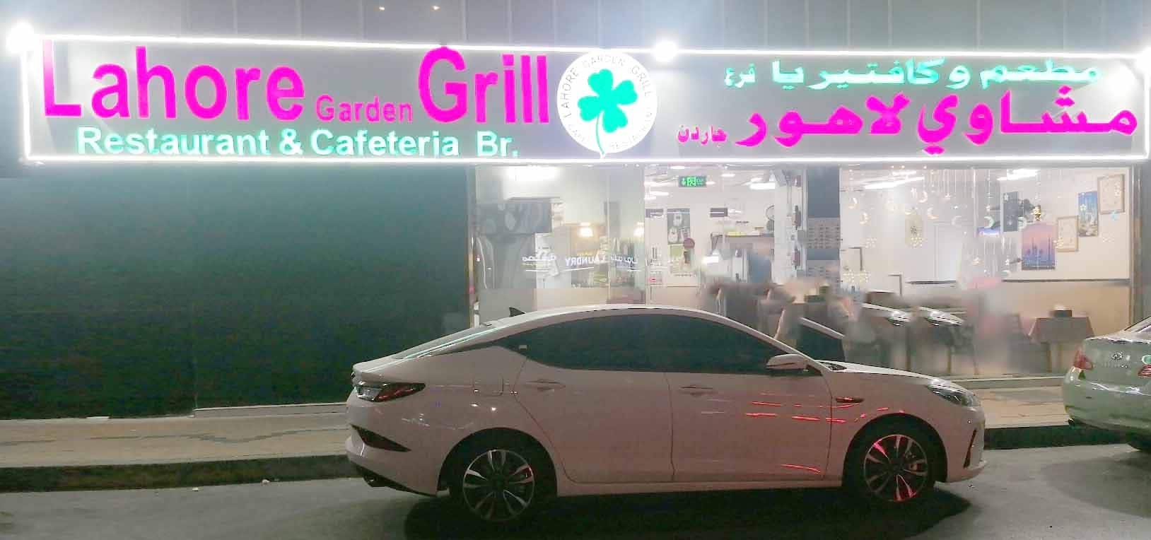 Lahore Garden Grill Restaurant & Cafeteria, Al Khalidiya, Abu Dhabi ...
