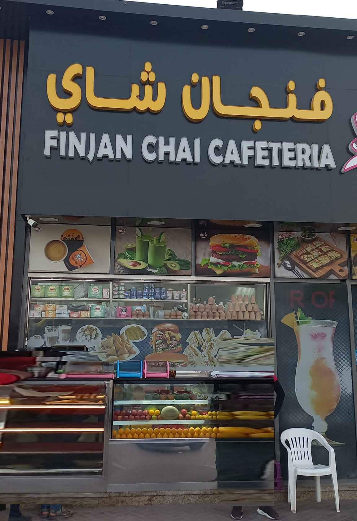 Photos of Finjan Chai Cafeteria, Pictures of Finjan Chai Cafeteria ...