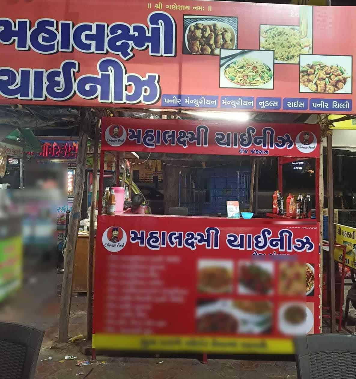 Mahalaxmi Chinese, Karamsad order online - Zomato