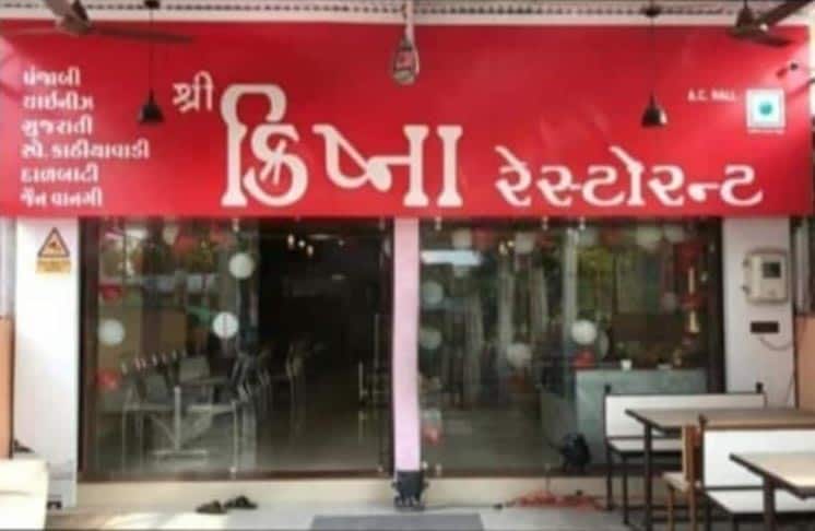 Shree Krishna Restaurant, Dholka Locality order online - Zomato