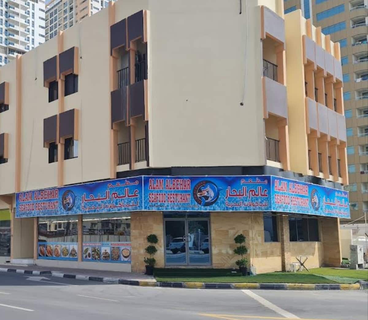 Alam Albehar Seafood Restaurant, Al Rumailah, Ajman | Zomato