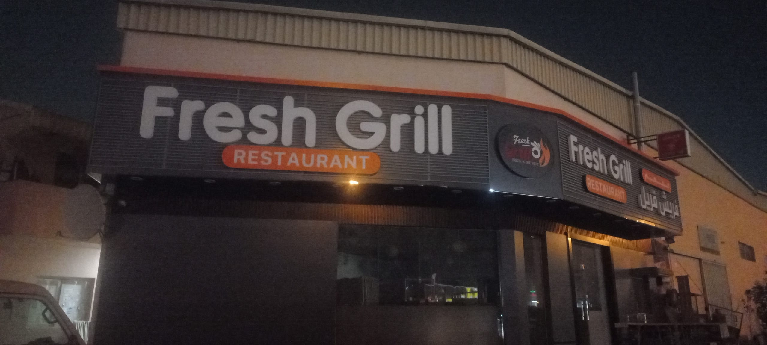 Fresh Grill Restaurant, Al Jurf Industrial Area, Ajman | Zomato