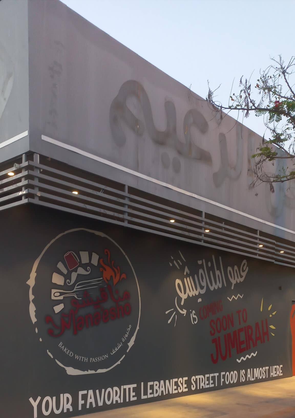 Photos of Manaesho, Pictures of Manaesho, Dubai | Zomato