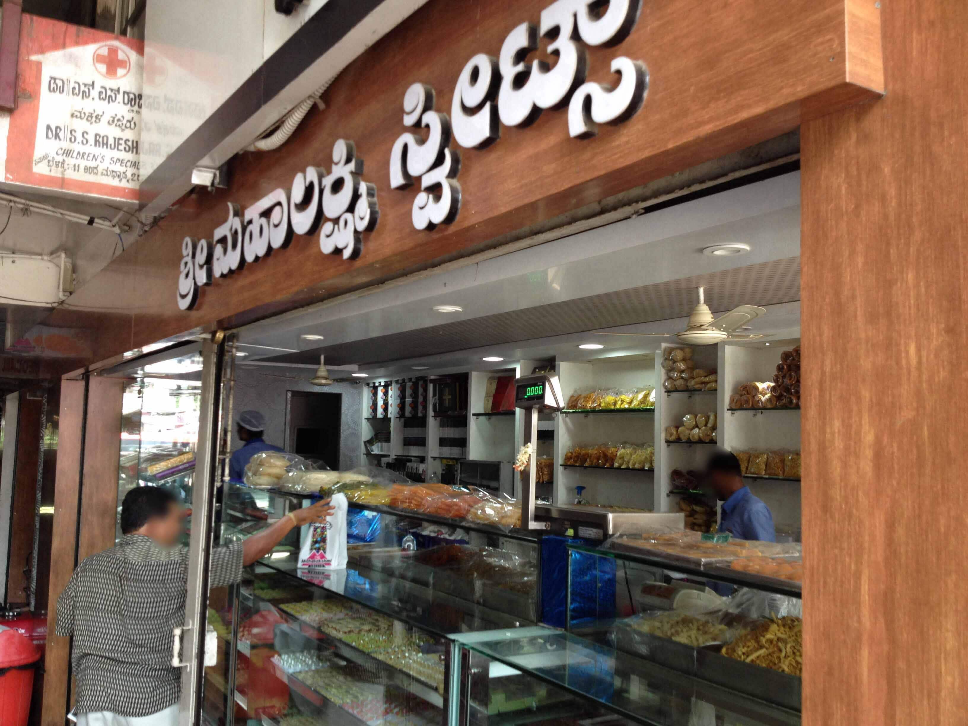 Shree Mahalakshmi Sweets, Doora, Mysore | Zomato