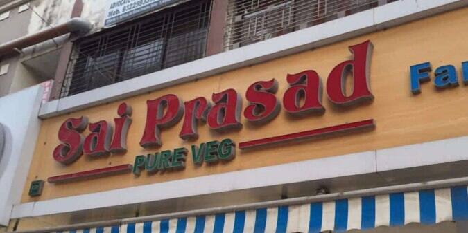 Sai Prasad Photos, Pictures of Sai Prasad, New Panvel, Navi Mumbai - Zomato