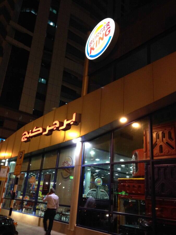 Burger King, Al Majaz, Sharjah - Zomato