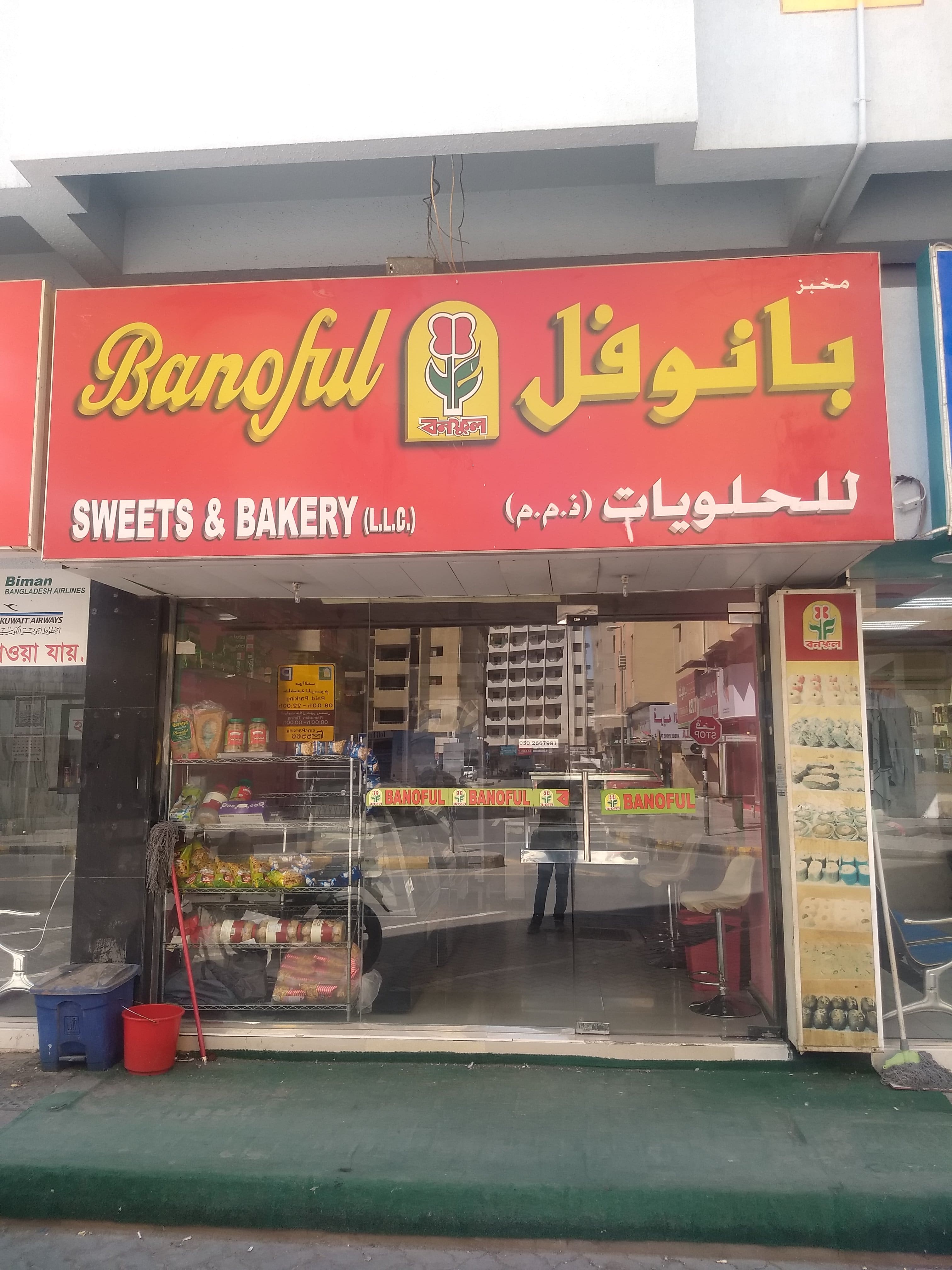 Banoful Sweets & Bakery, Al Shuwaihean, Sharjah | Zomato