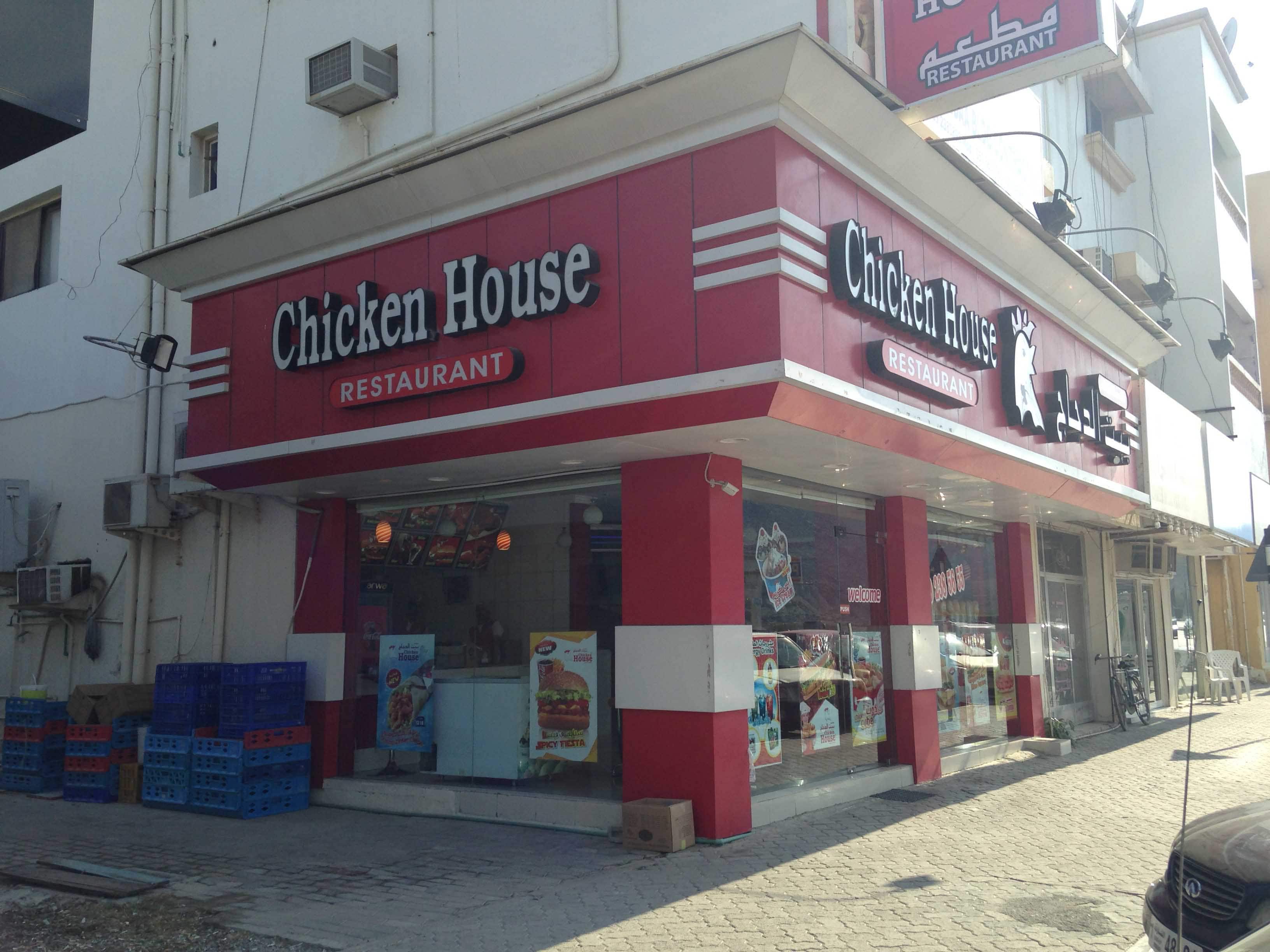 Chicken House, Khor Fakkan, Sharjah | Zomato