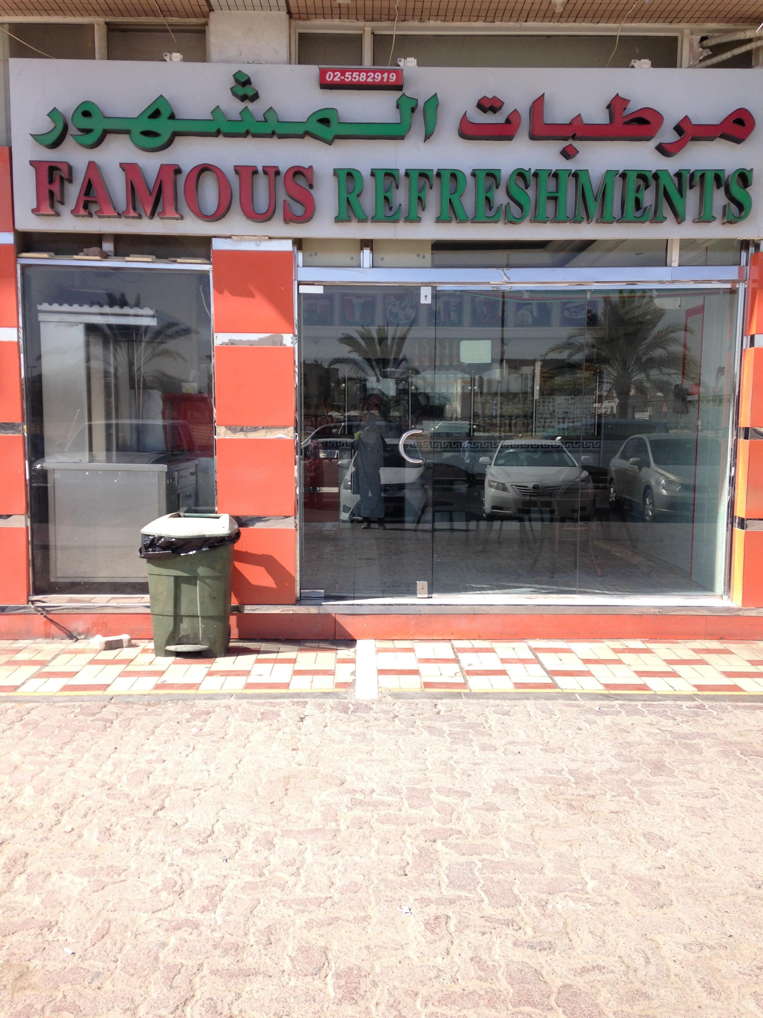 Famous Refreshment, Al Maqtaa, Abu Dhabi | Zomato
