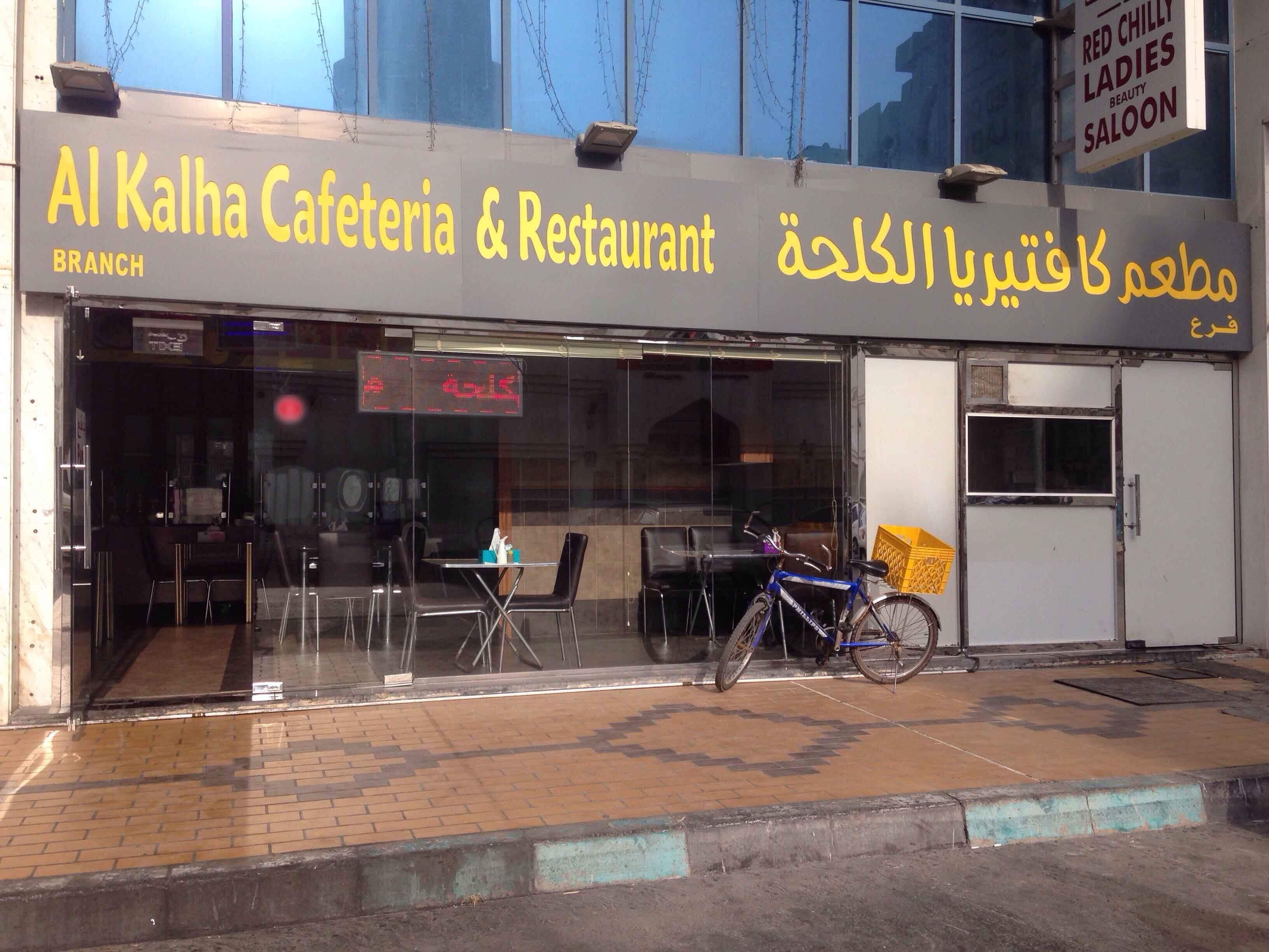 Al Kalha, Al Khalidiya, Abu Dhabi | Zomato