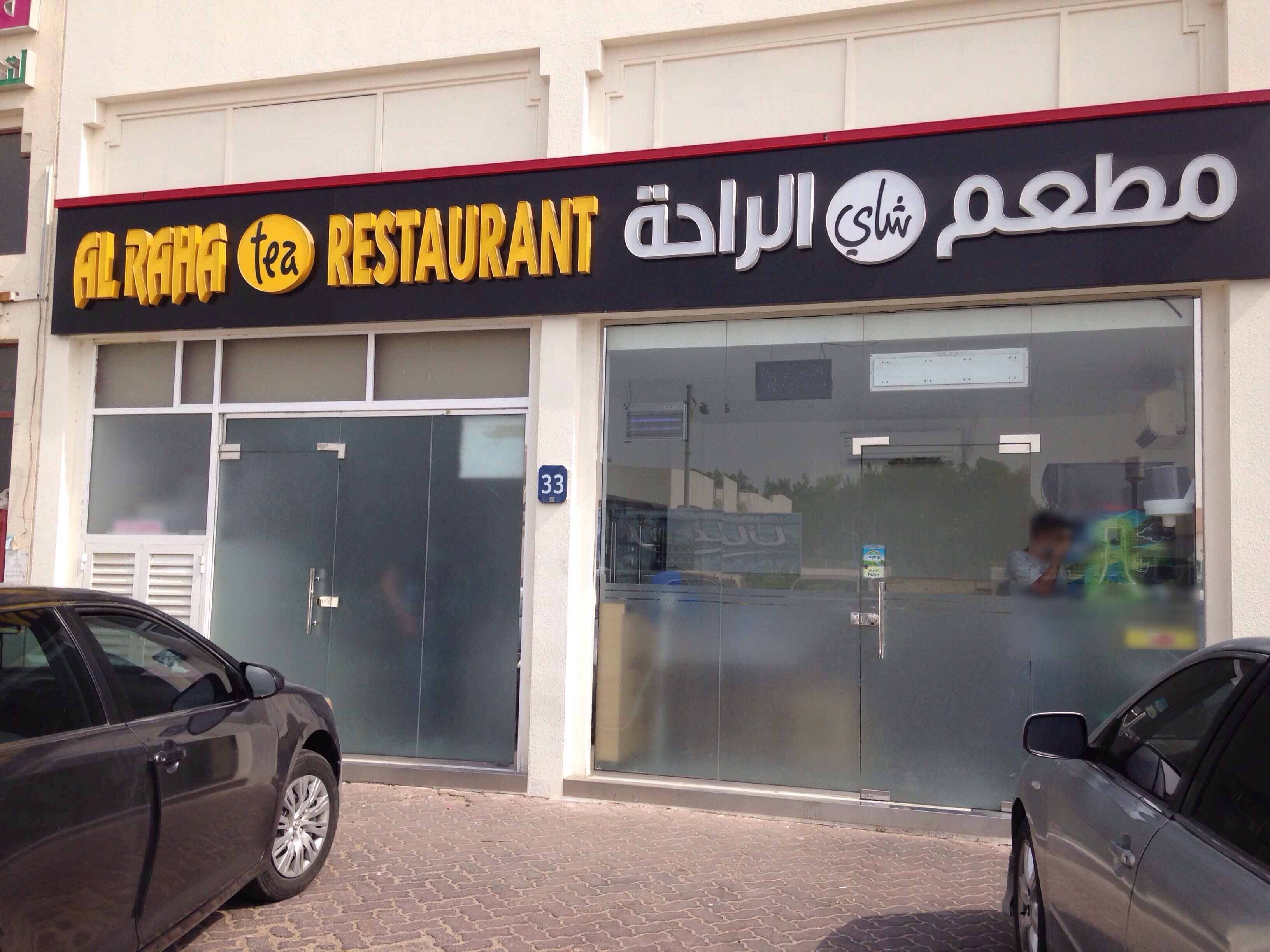 Al Raha Tea, Mussafah Sanaiya, Abu Dhabi | Zomato