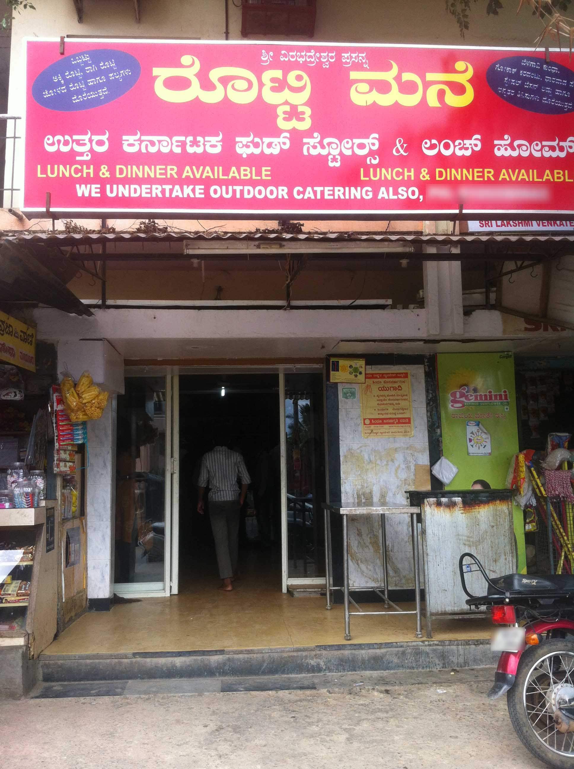 Rotti Mane, Sanjay Nagar, Bangalore | Zomato