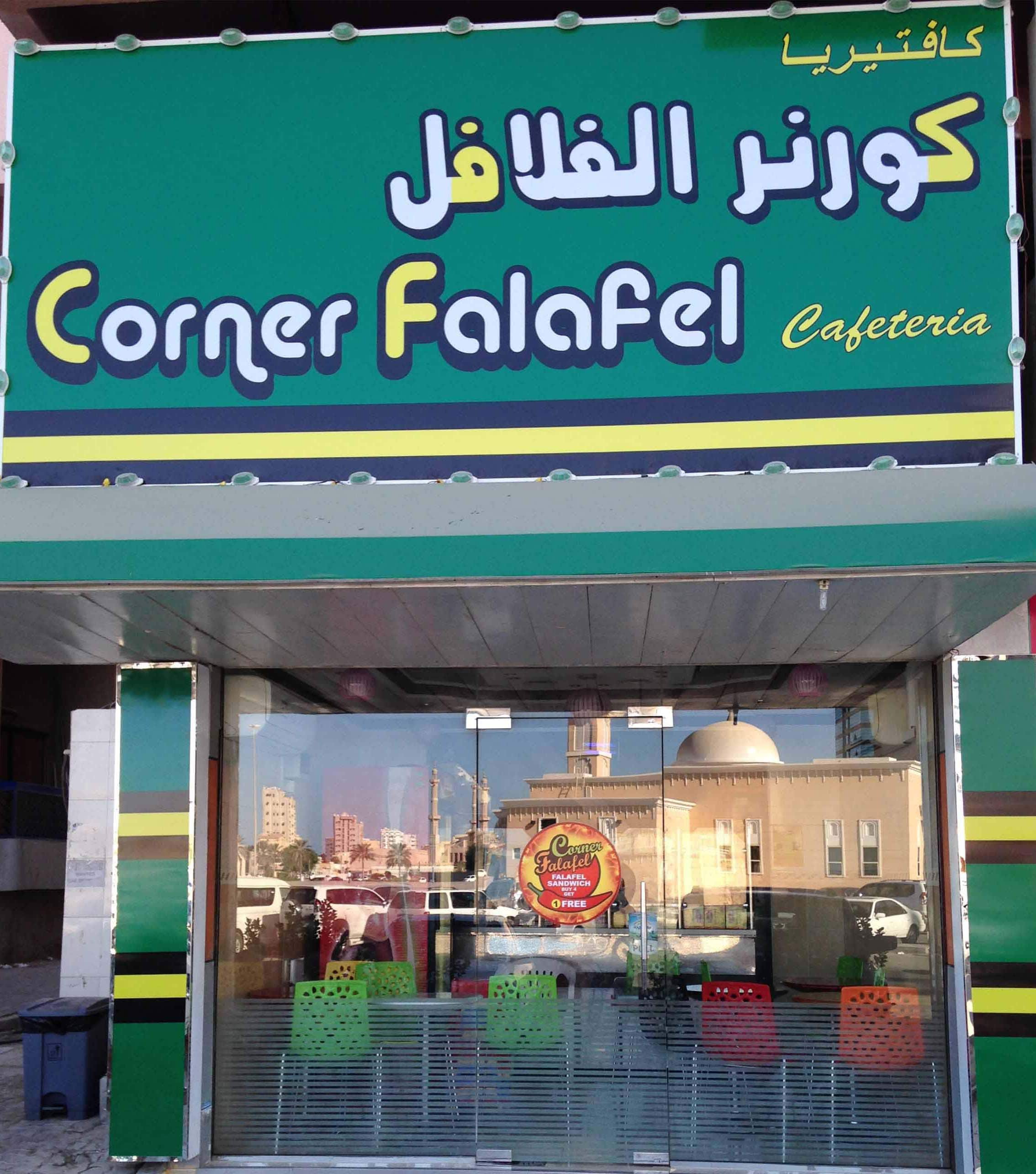 Souk Al Falafel Cafeteria, Al Bustan, Ajman | Zomato