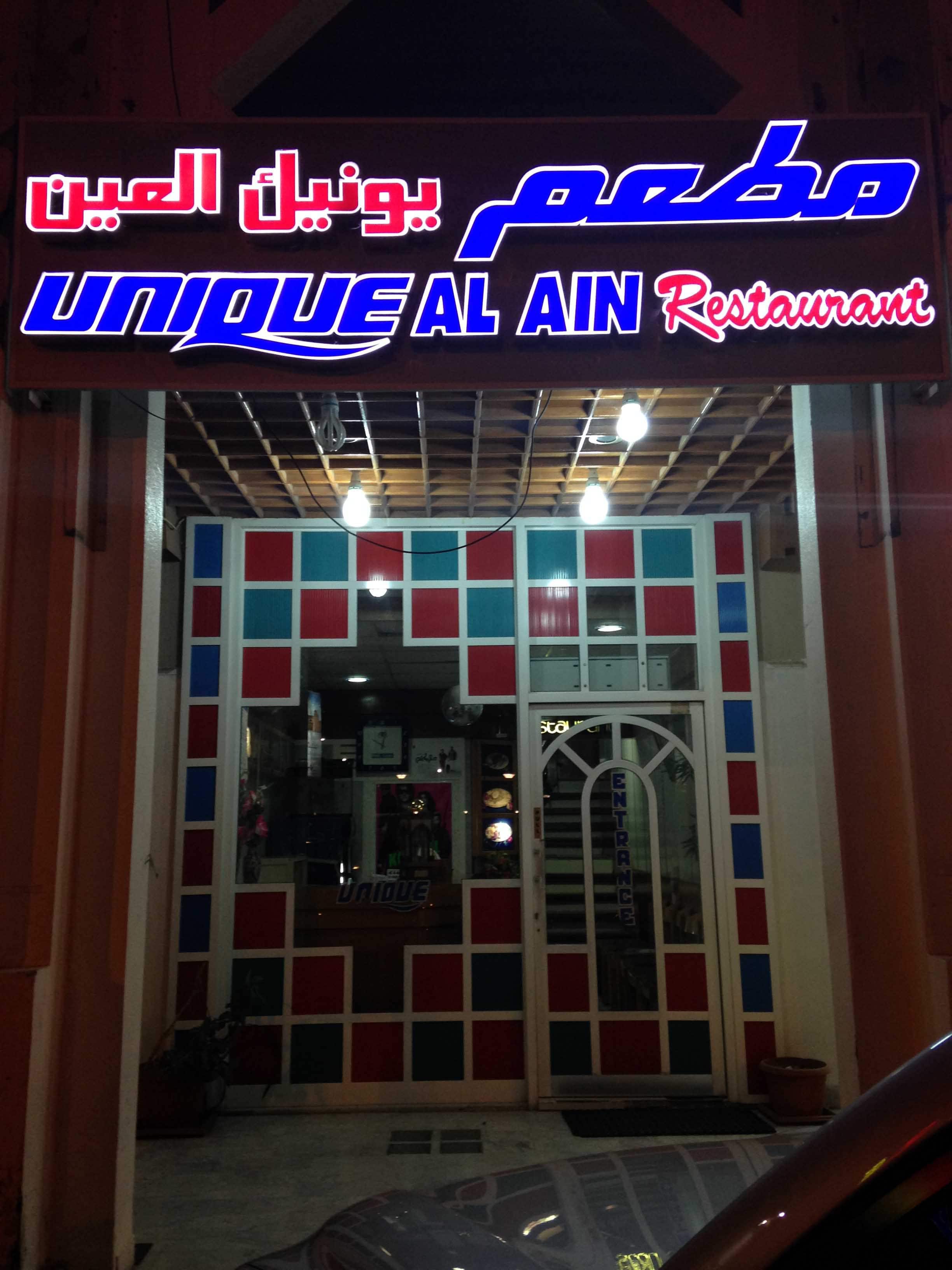 Photos of Unique Al Ain Restaurant, Pictures of Unique Al Ain ...