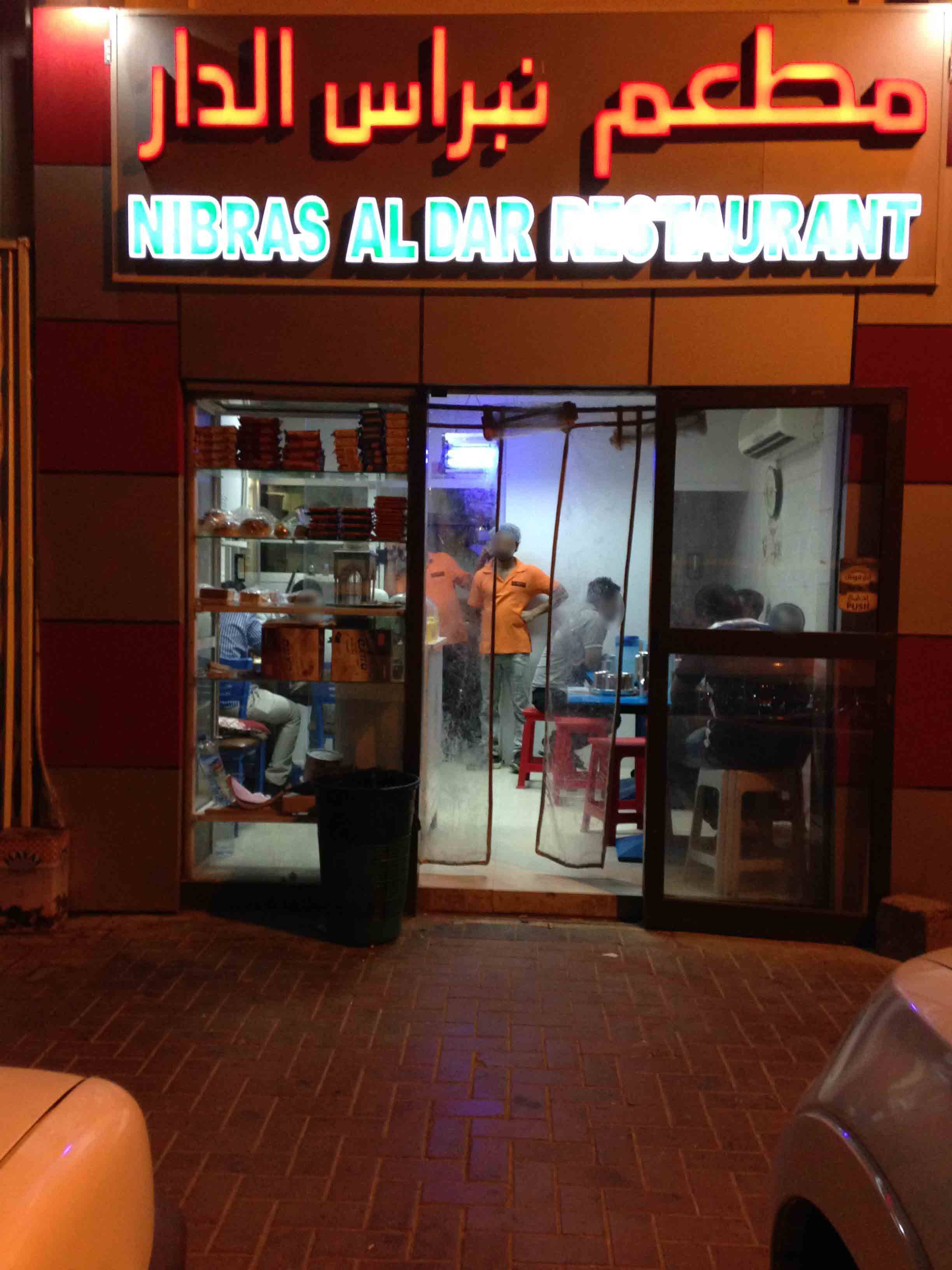 Menu of Nibras Al Dar Restaurant, Kuwaitat, Al Ain