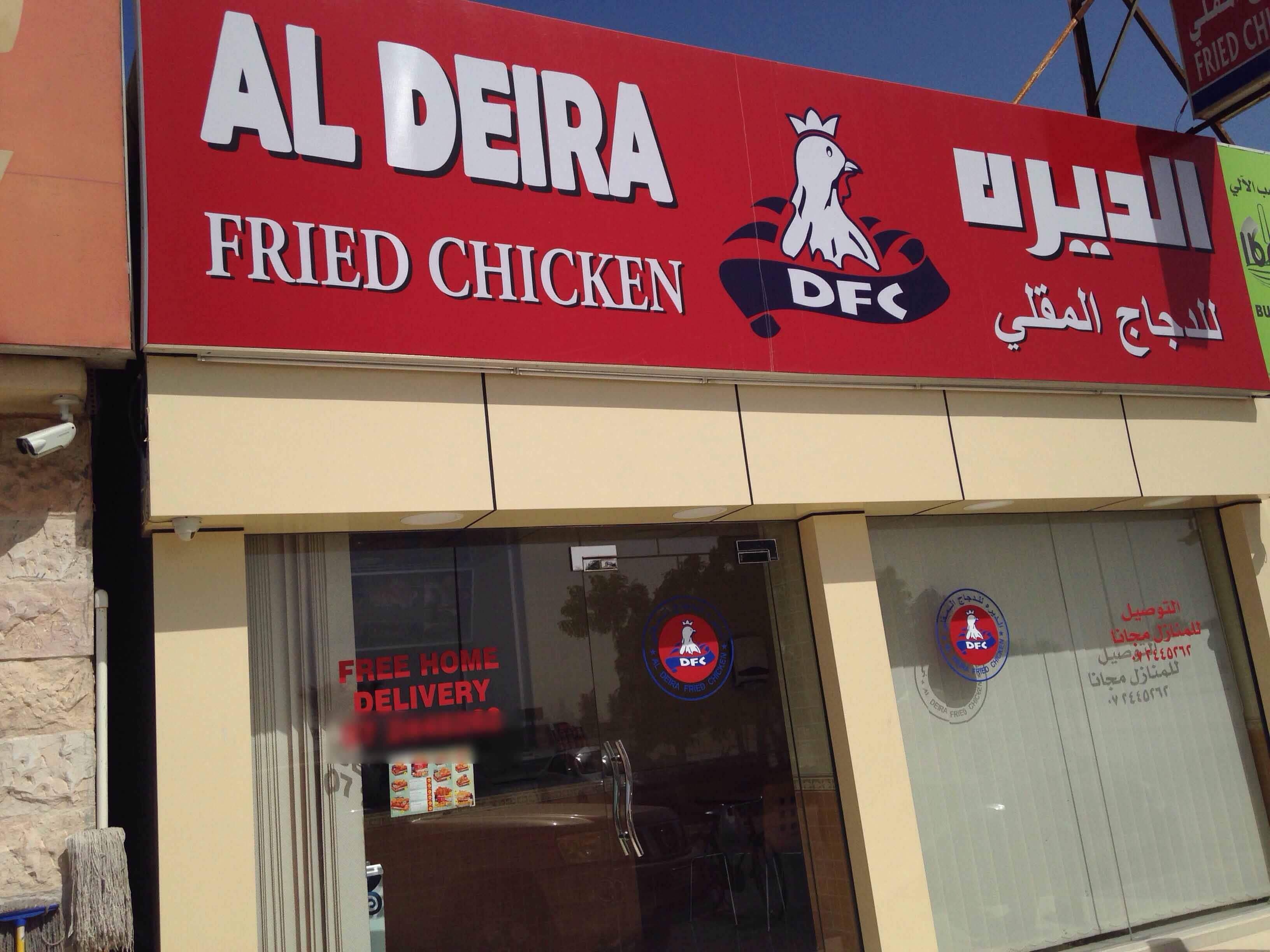 Al Deira Fried Chicken, Al Jazirat, Ras al-Khaimah | Zomato