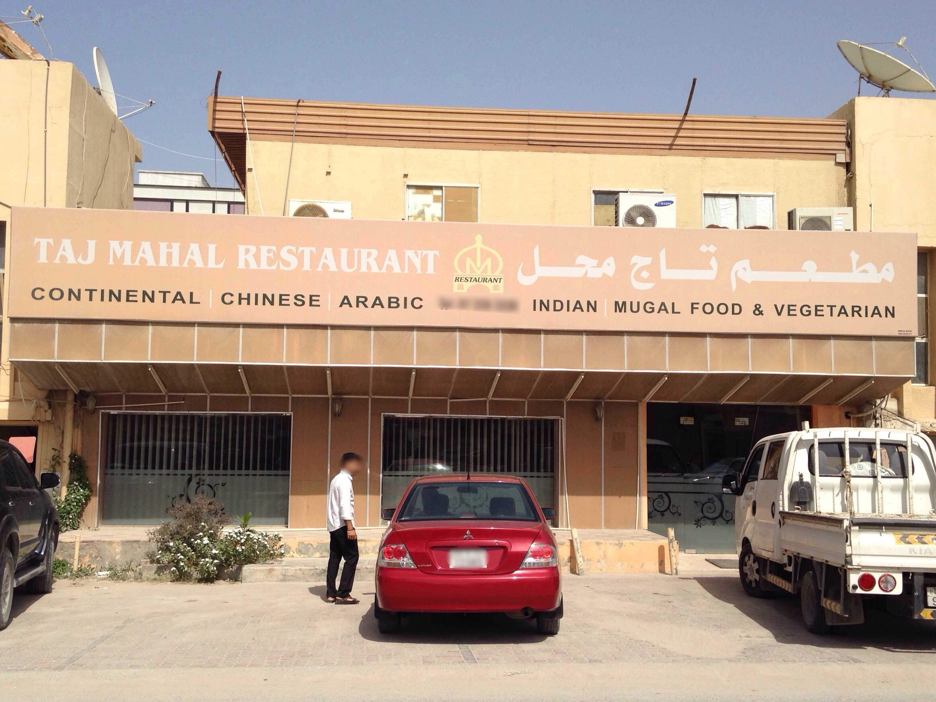Taj Mahal Restaurant, Al Seer, Ras al-Khaimah | Zomato
