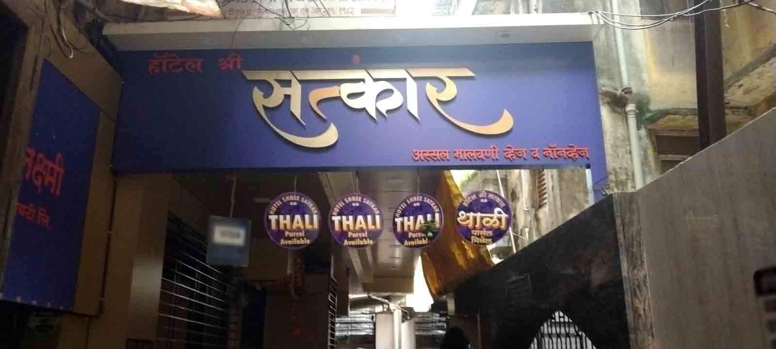 Hotel Shree Satkar, Mumbai, Thane | Zomato