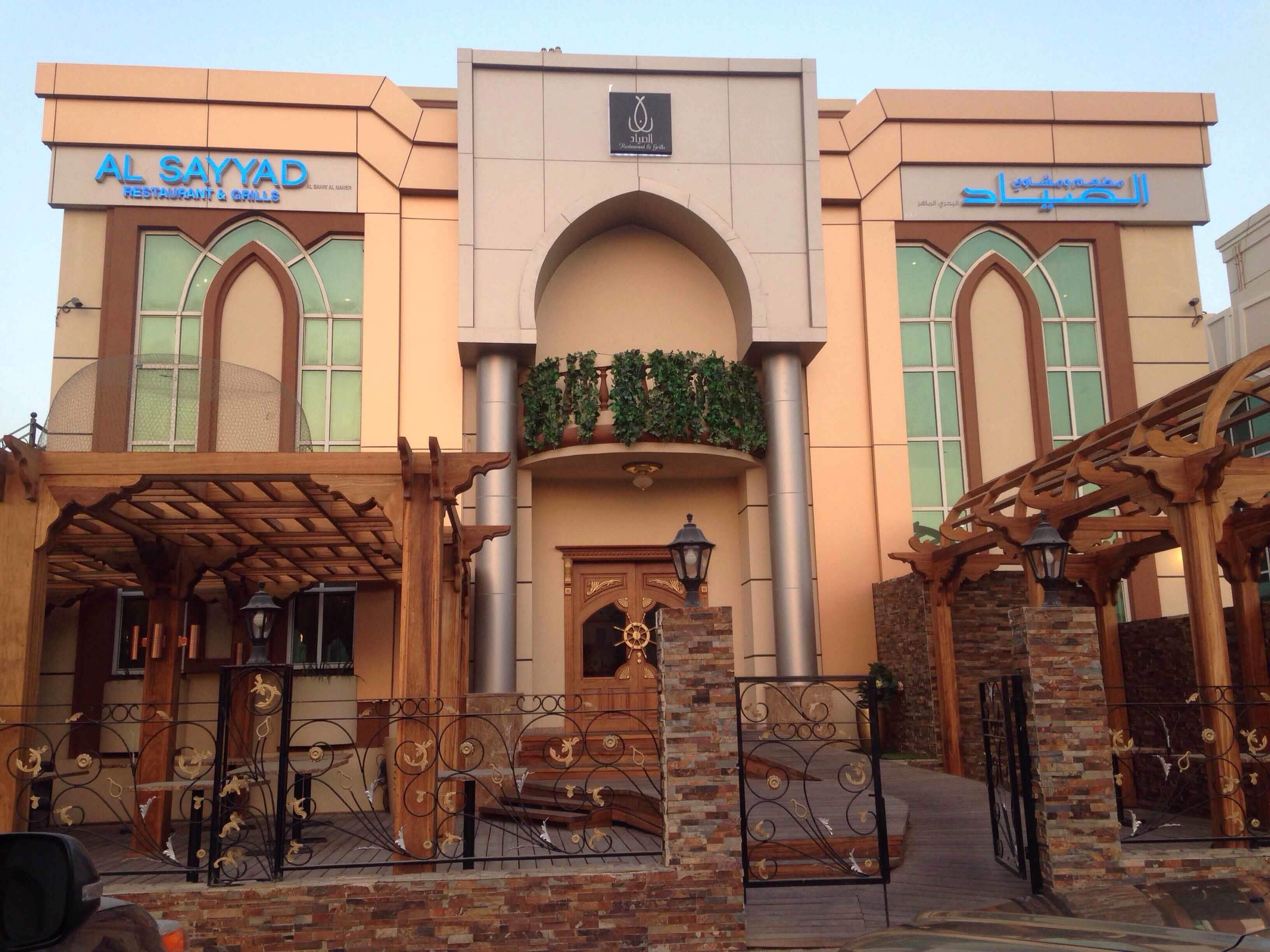 Al Sayyad Restaurant & Grills - مطعم و مشاوي الصياد Menu