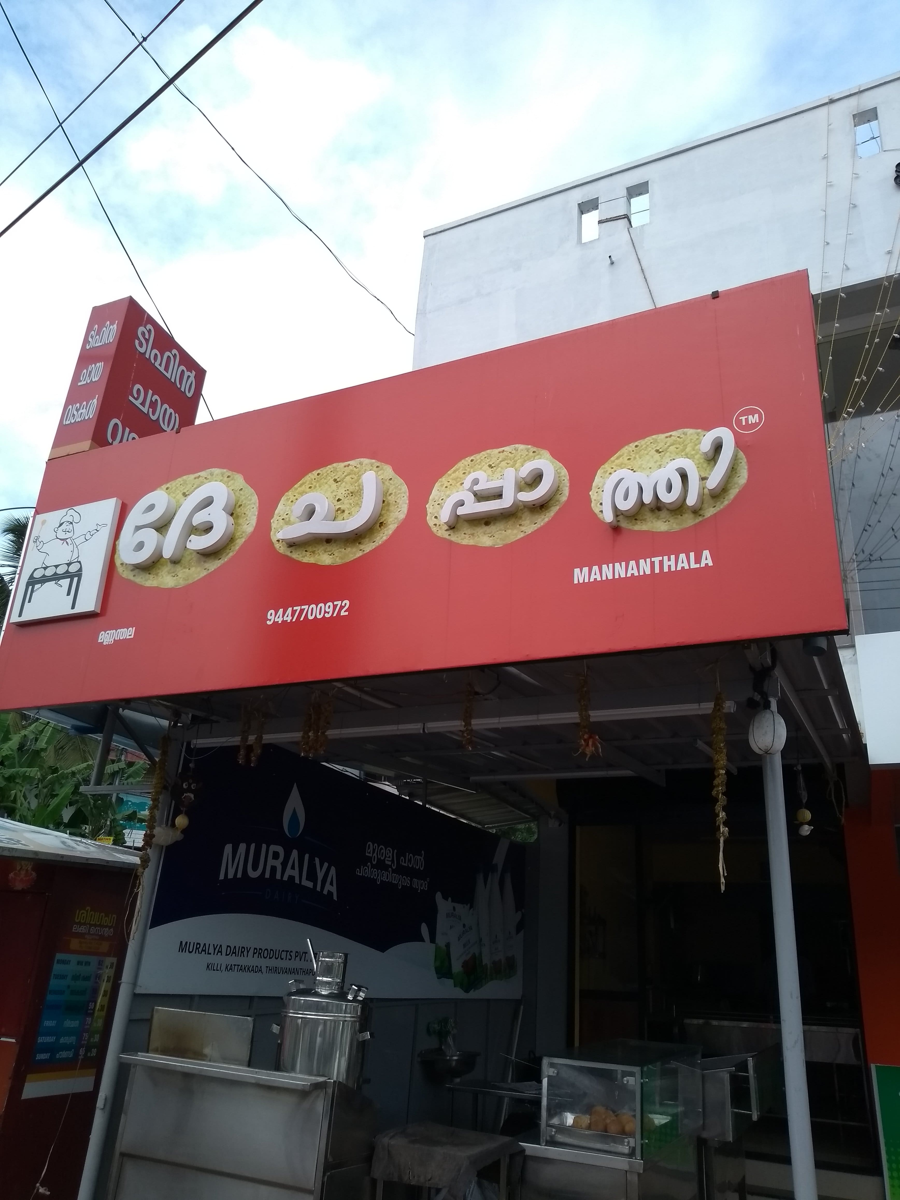 The Chapati, Mannanthala, Trivandrum | Zomato