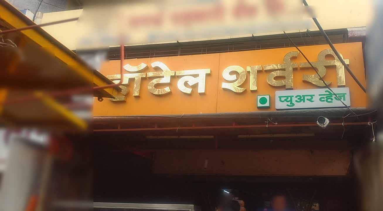 Sharvari Pure Veg, Chinchwad, Pune | Zomato