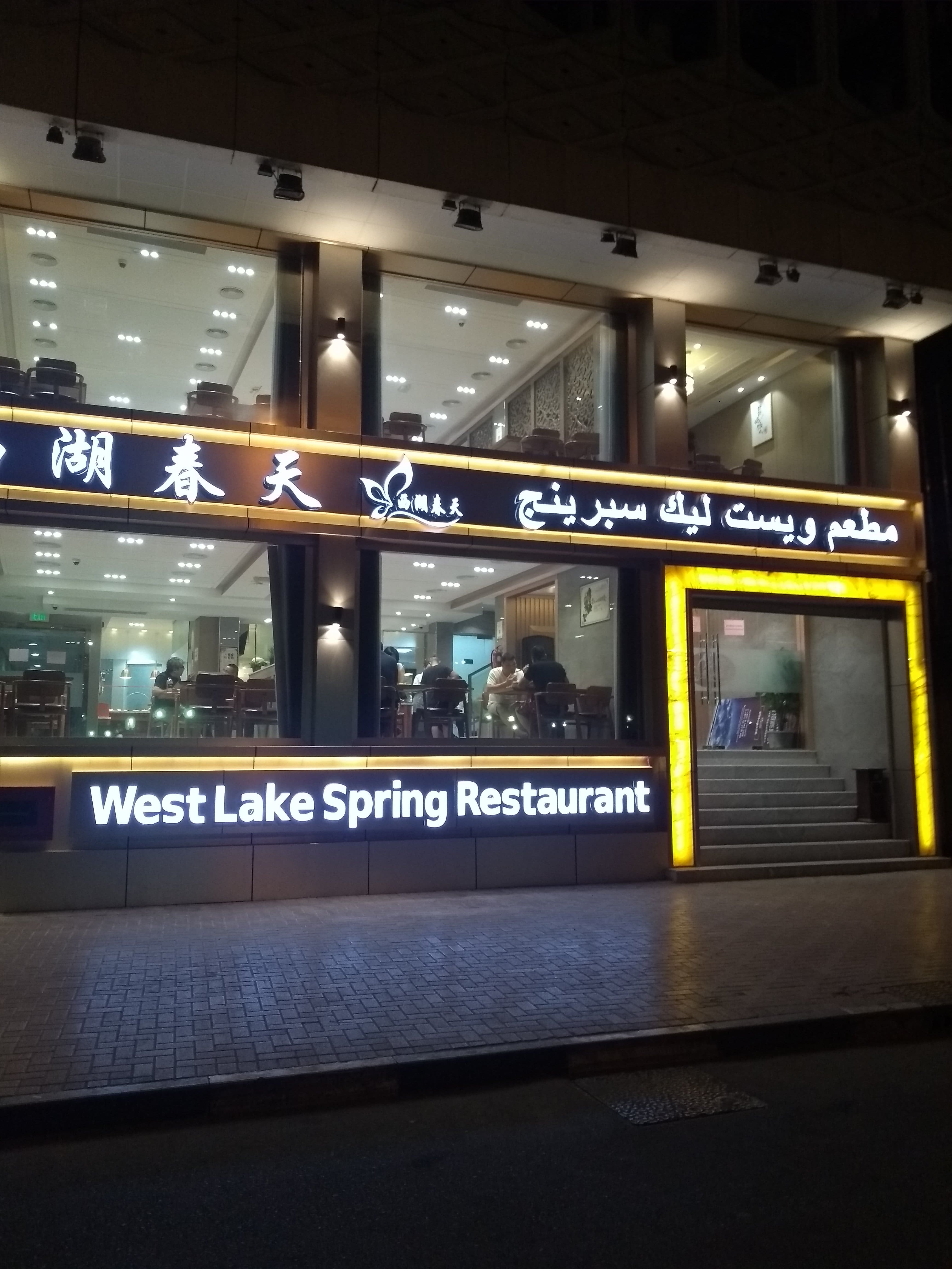 West Lake Spring, Baniyas, Dubai | Zomato