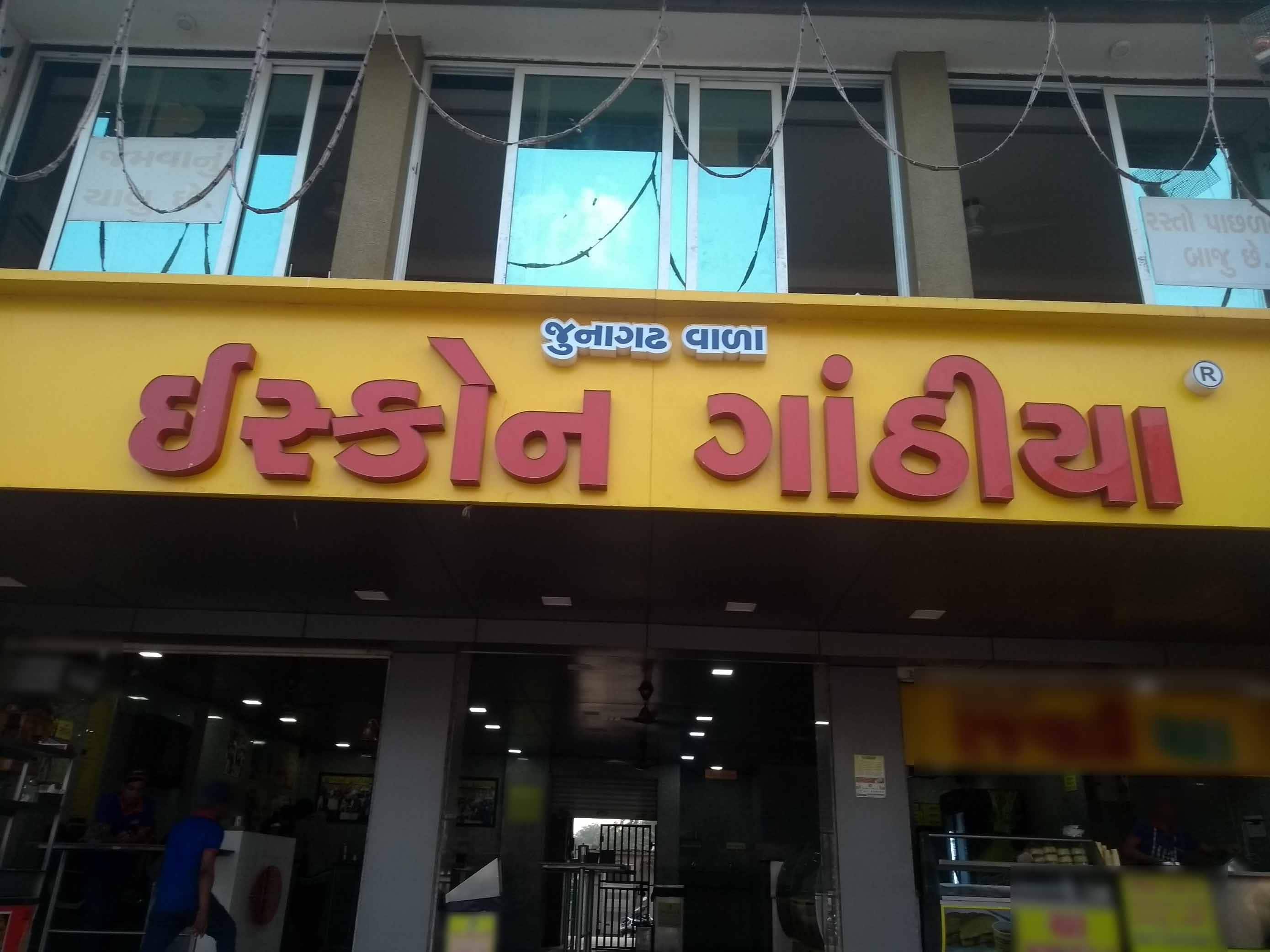 Iscon Gathiya, Sector 6, Gandhinagar | Zomato