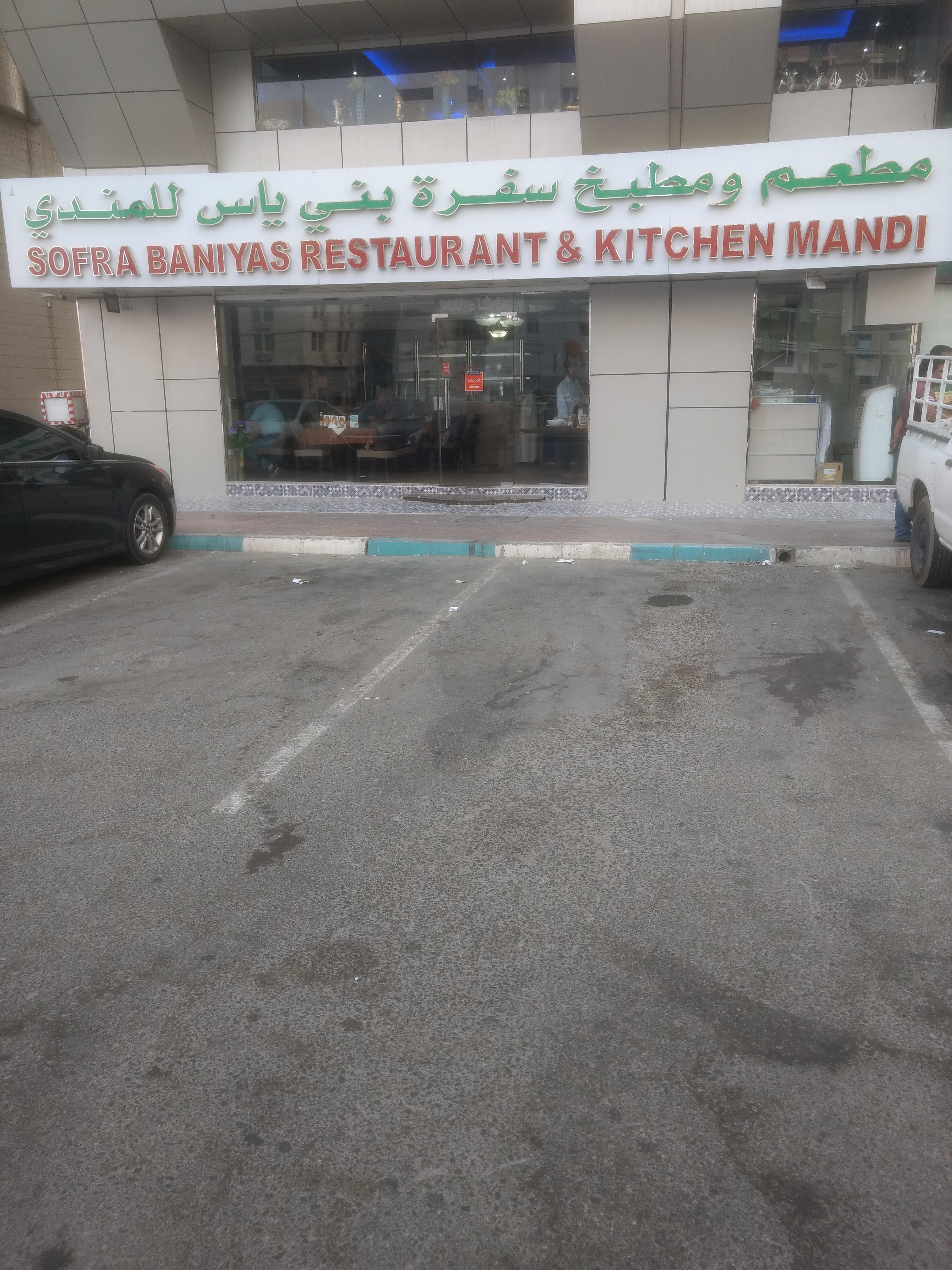 Sofra Baniyas Restaurant & Kitchen Mandi, Al Karamah, Abu Dhabi | Zomato