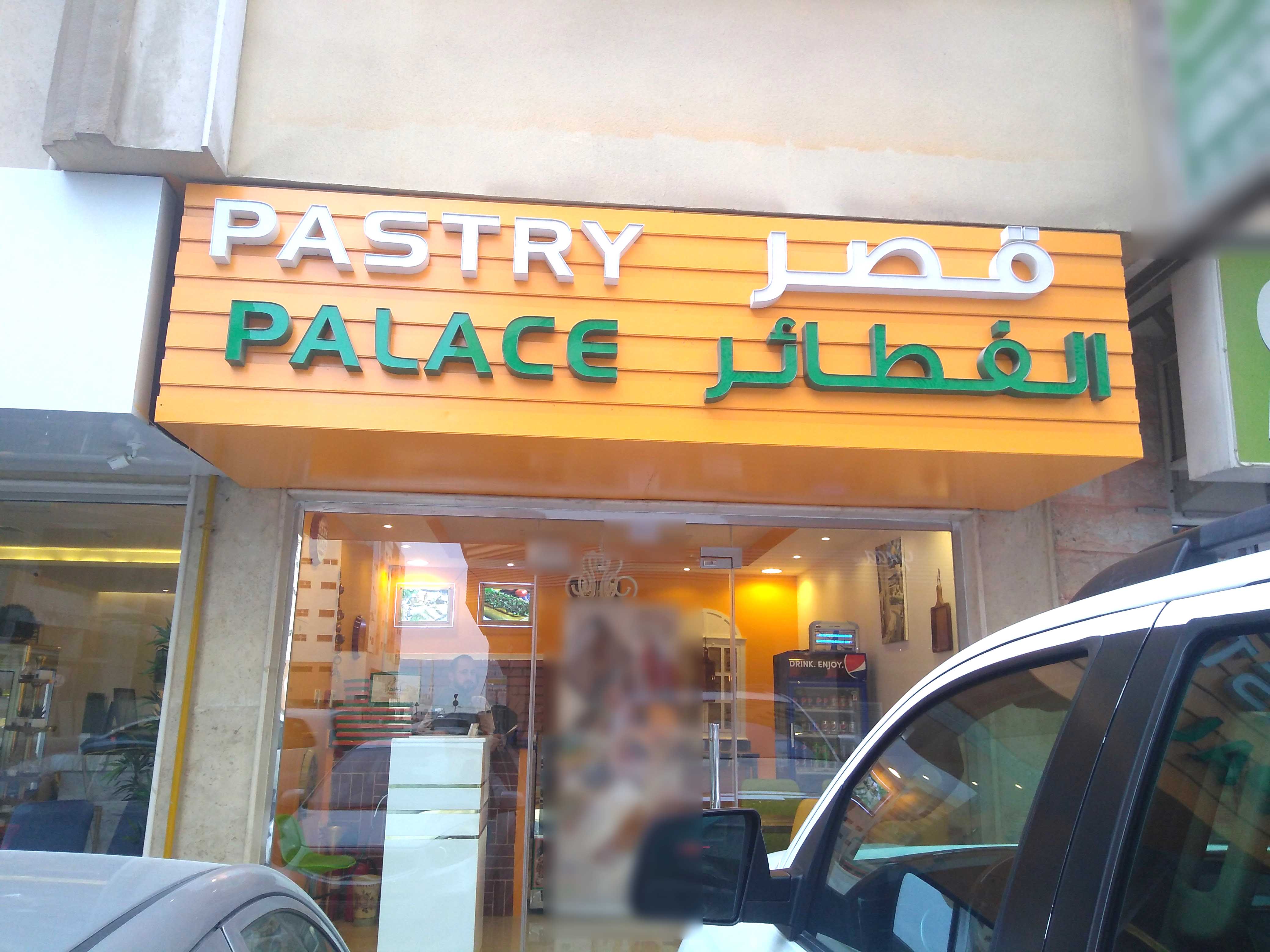 Pastry Palace, University City, Sharjah | Zomato