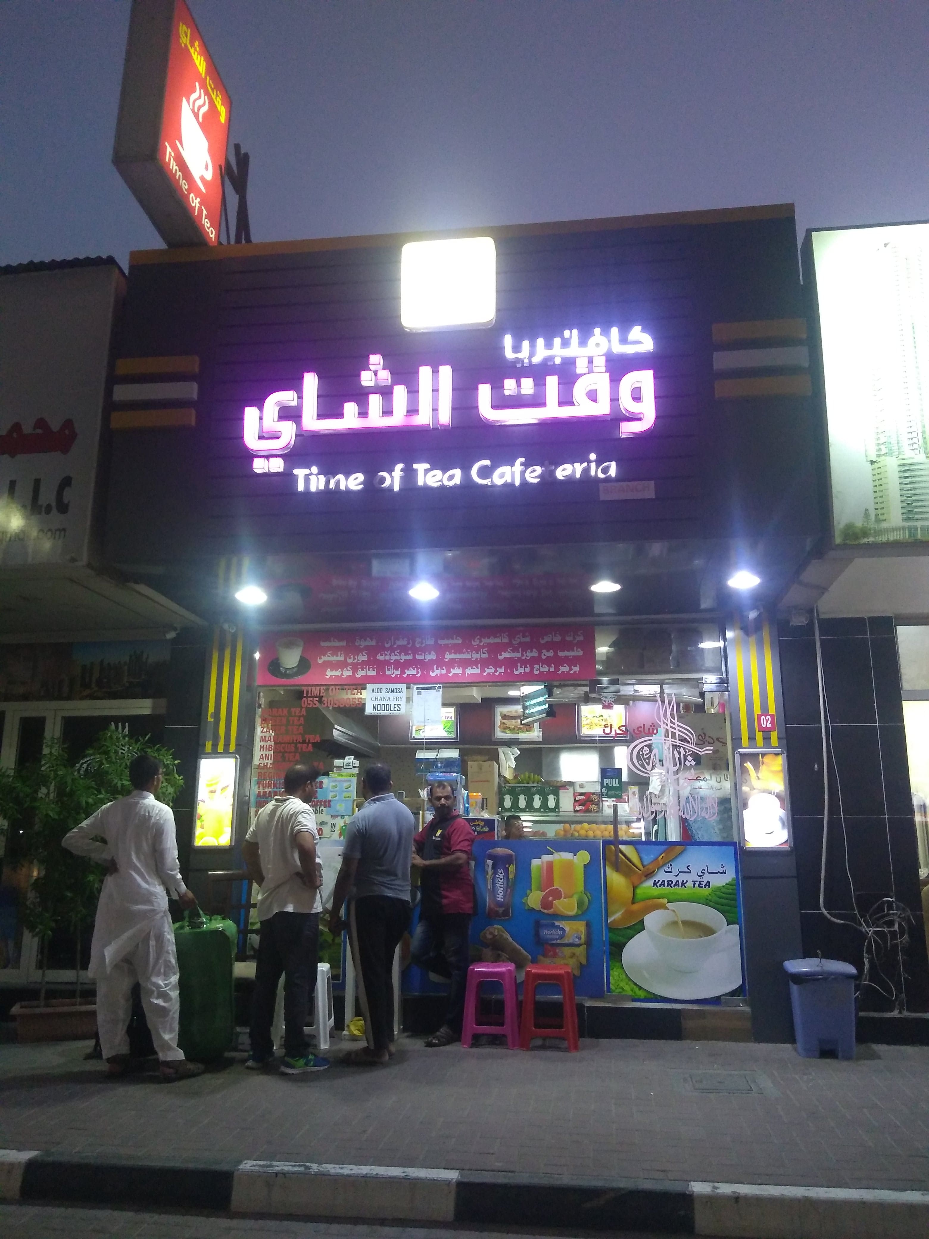 Time Of Tea Cafeteria, Nuaimiya, Ajman | Zomato