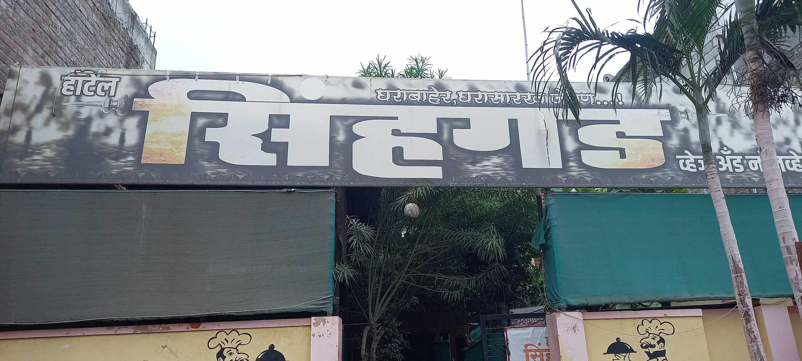Hotel Sihagad, CIDCO, Aurangabad | Zomato