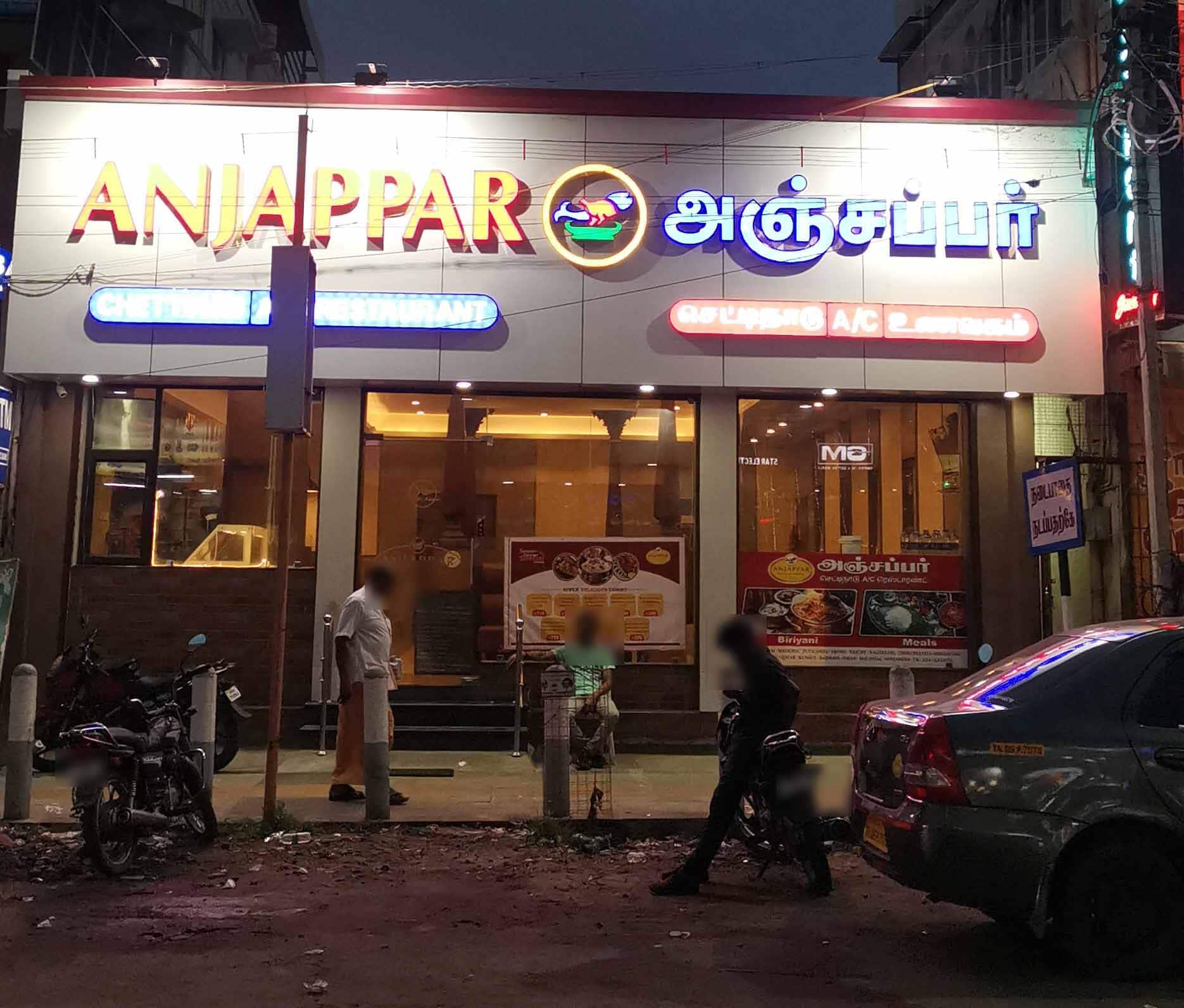 Anjappar, Main Guard Gate, Trichy | Zomato