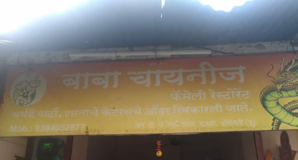 Baba Chinese, Dombivali East order online - Zomato