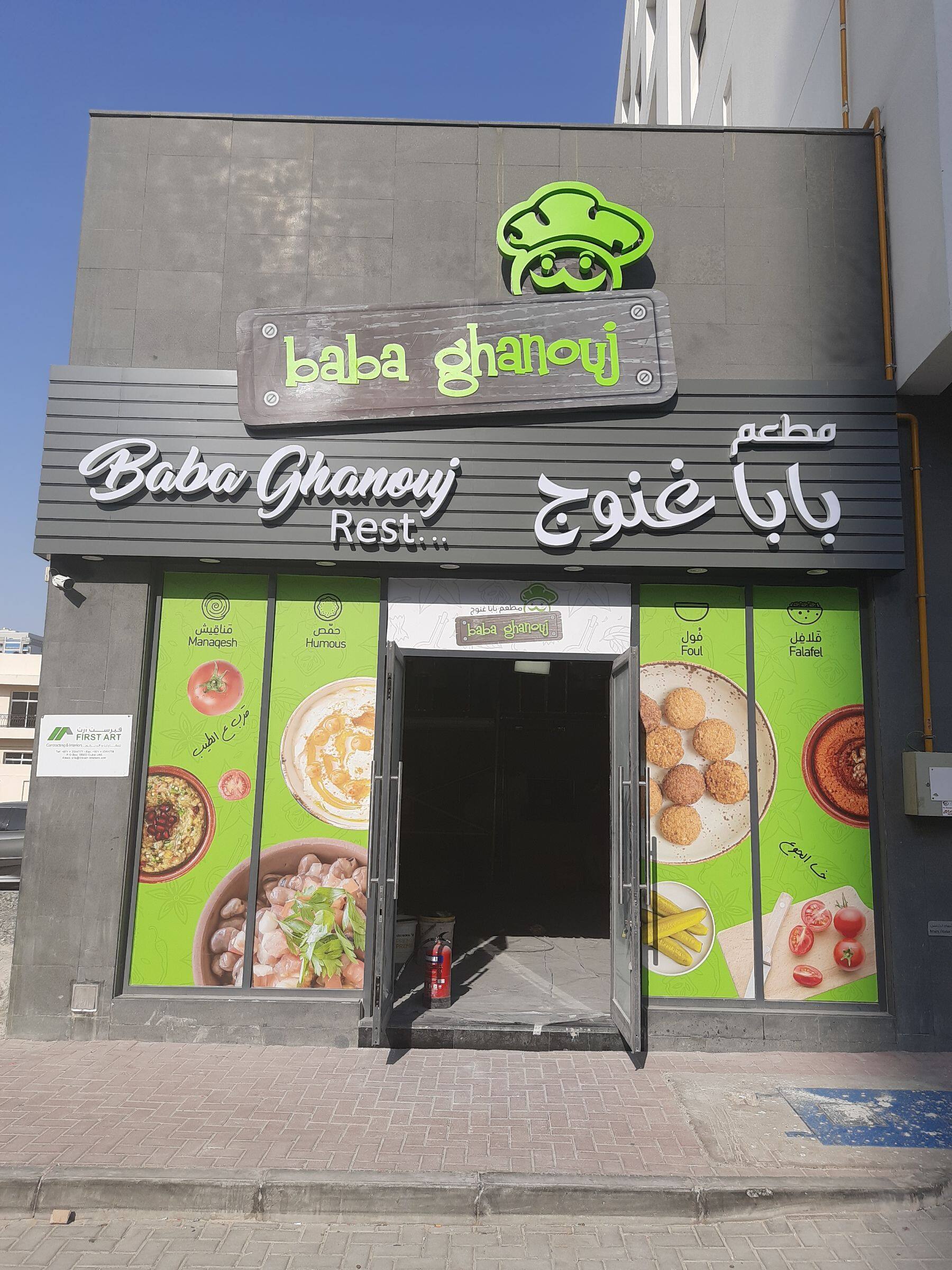 Menu of Baba Ghanouj, Al Barsha, Dubai