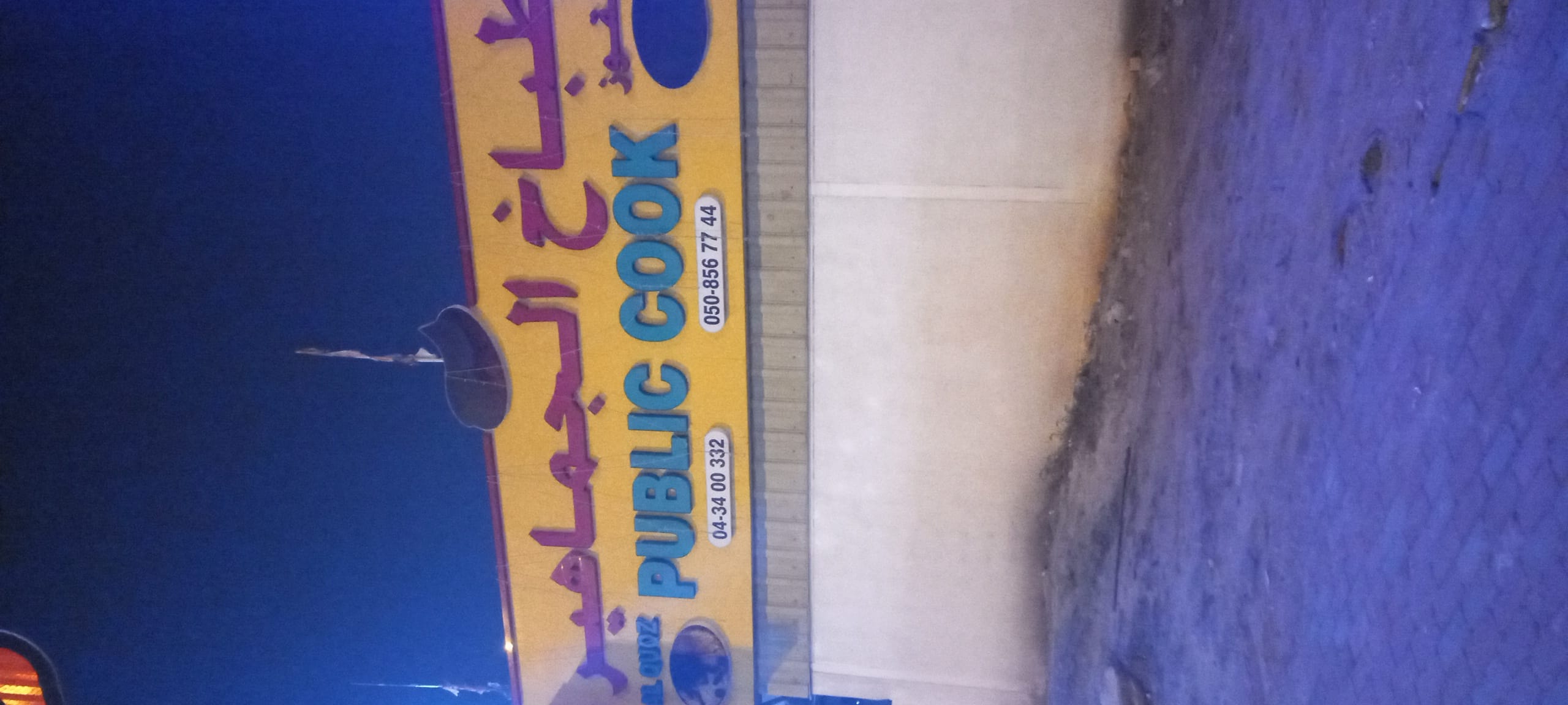 Photos of Public Cook, Pictures of Public Cook, Dubai | Zomato