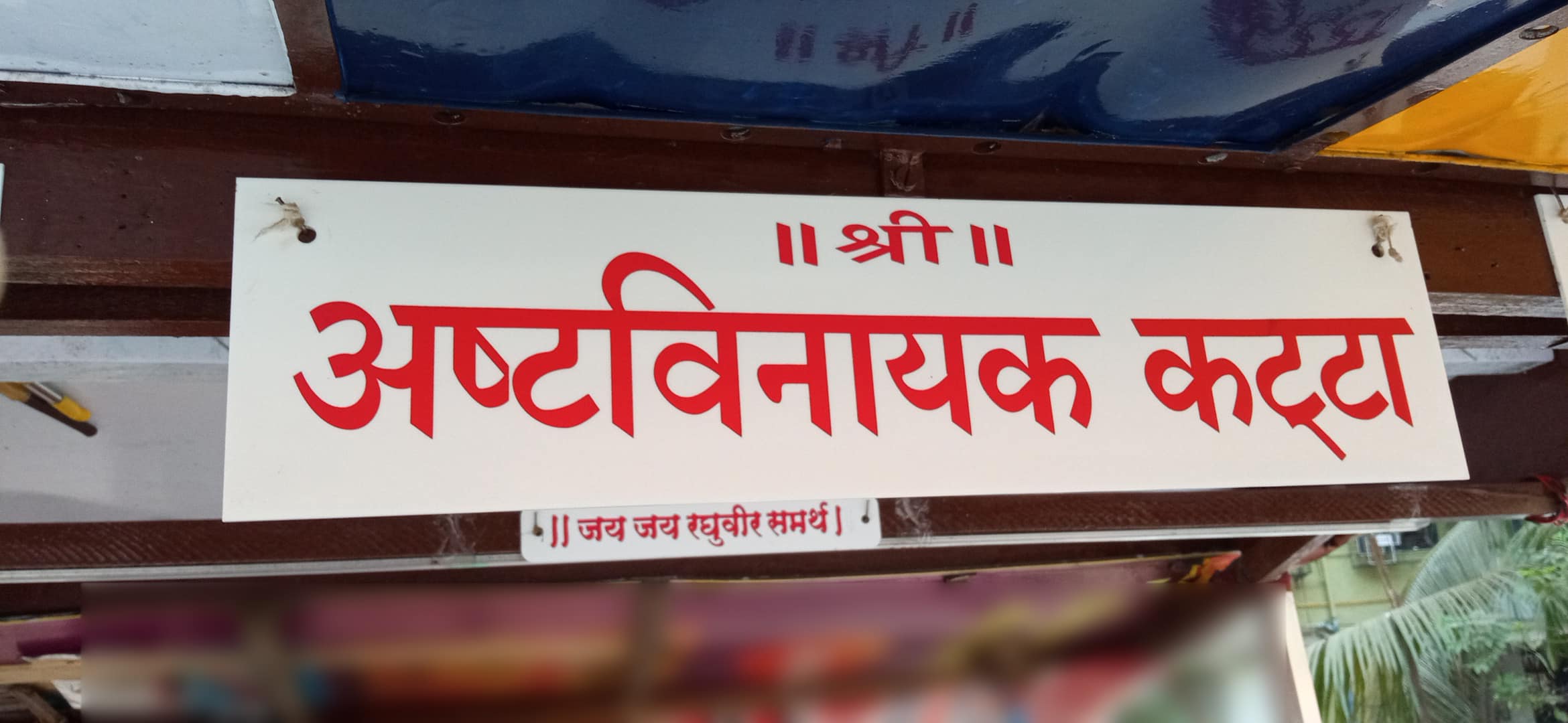 Ashtavinayak Katta Fast Food, Thane East order online - Zomato