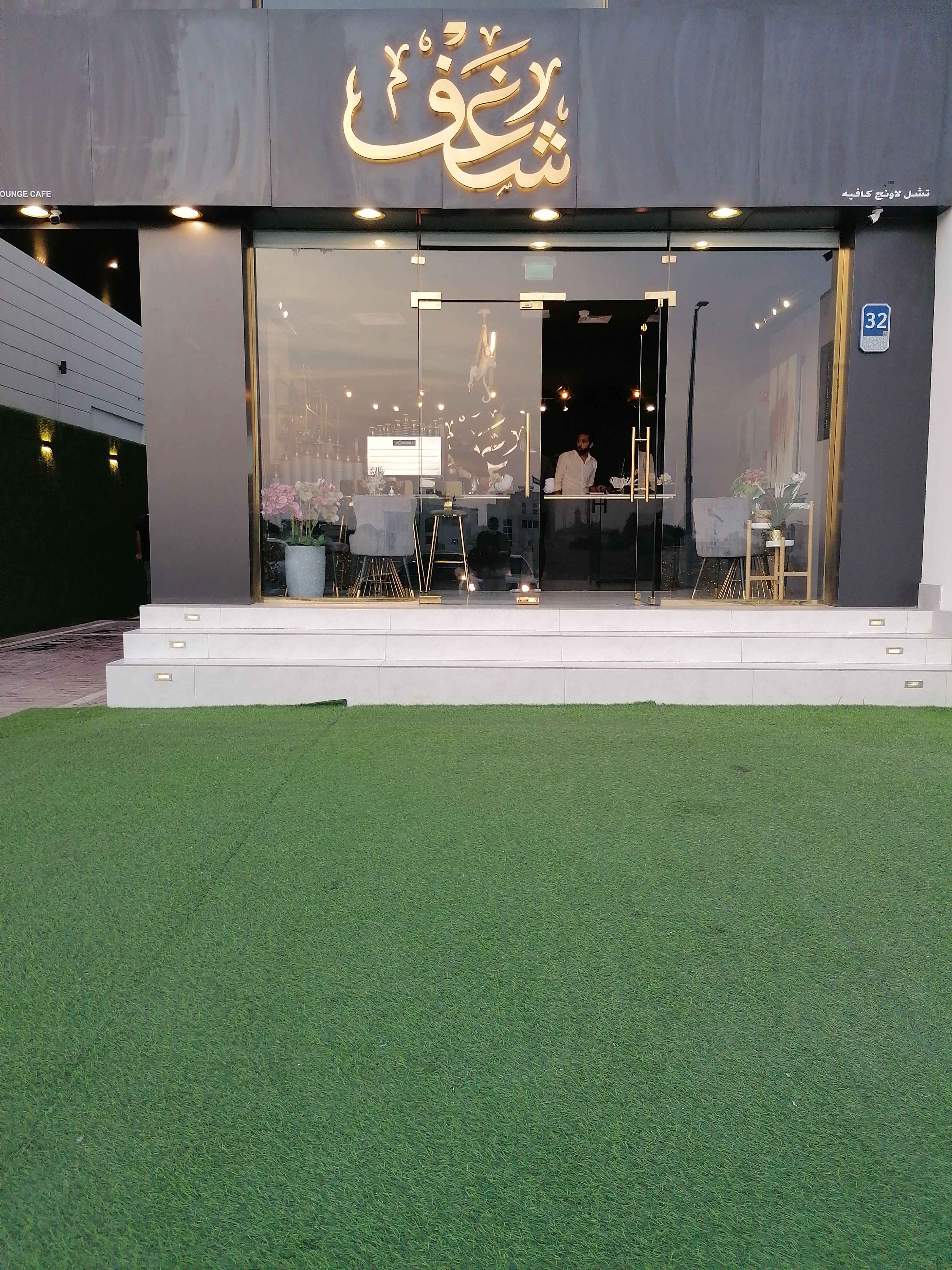 Shaghf Coffee, Baniyas, Abu Dhabi | Zomato