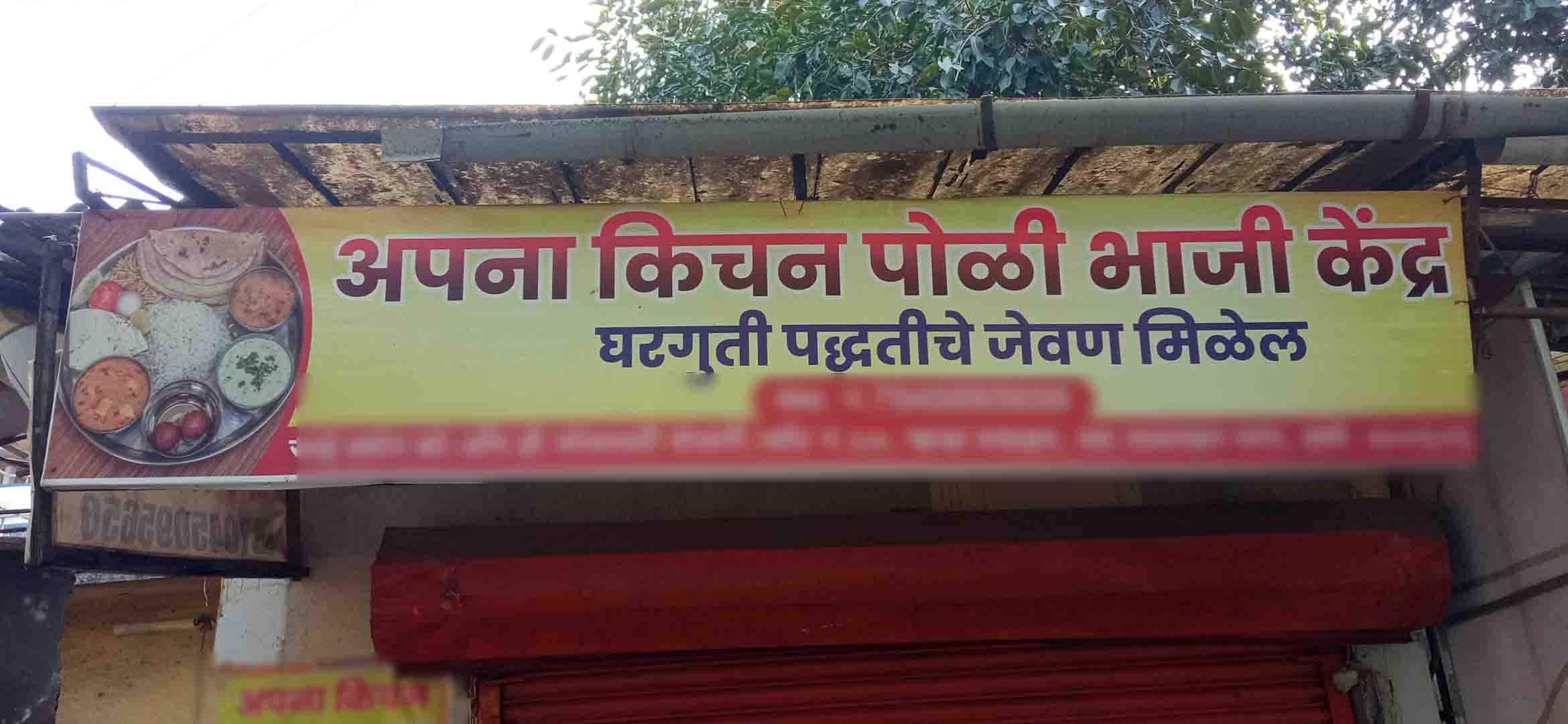 Apna Kitchen, Upvan, Thane West, Thane | Zomato